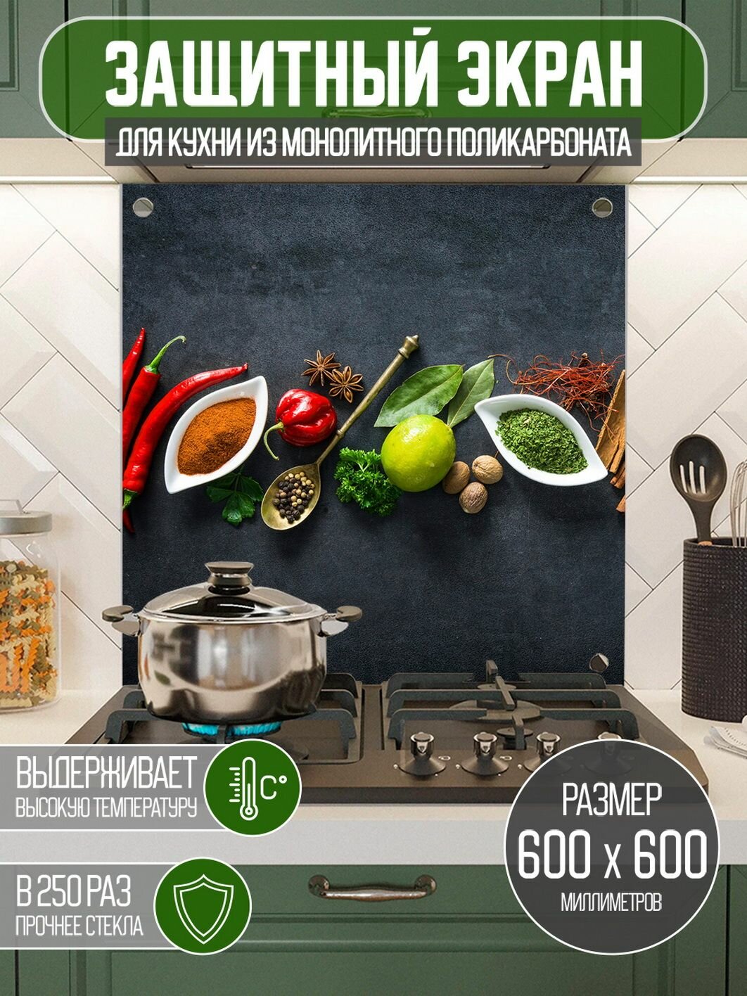 Защитный экран для кухни 600 х 600 х 3 мм "Специи", акриловое стекло на кухню для защиты фартука, прозрачный монолитный поликарбонат, 600-007