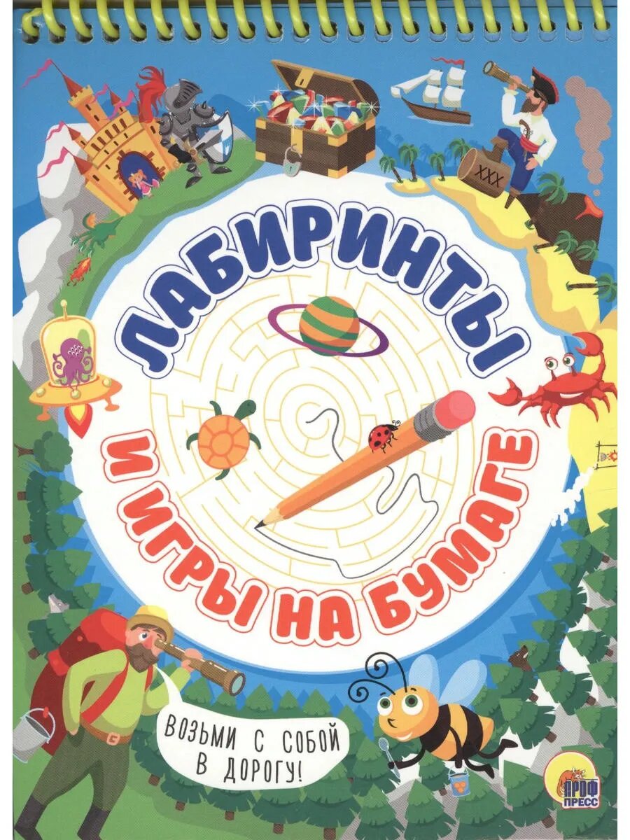 Активити-блокнот. Лабиринты и игры на бумаге