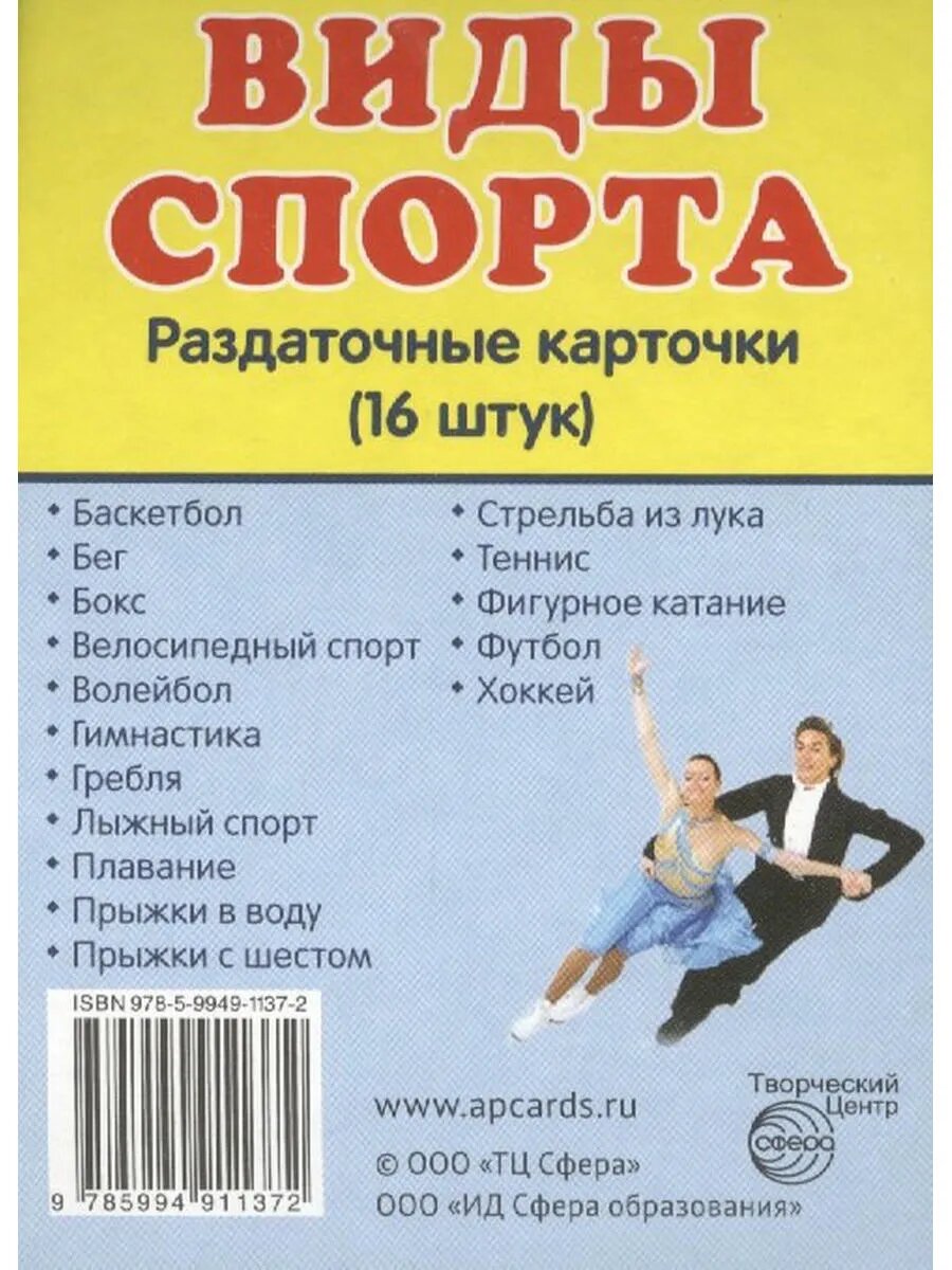 Дем. картинки супер Виды спорта. 16 раздаточных карточек с т