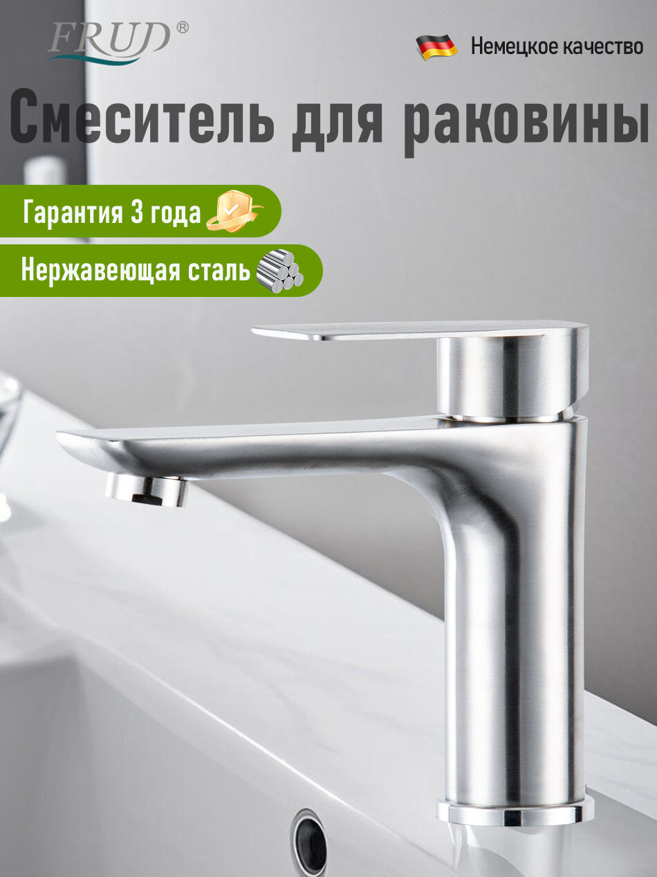 Смеситель для раковины (умывальника) Frud Y10345 сатин нержавеющая сталь