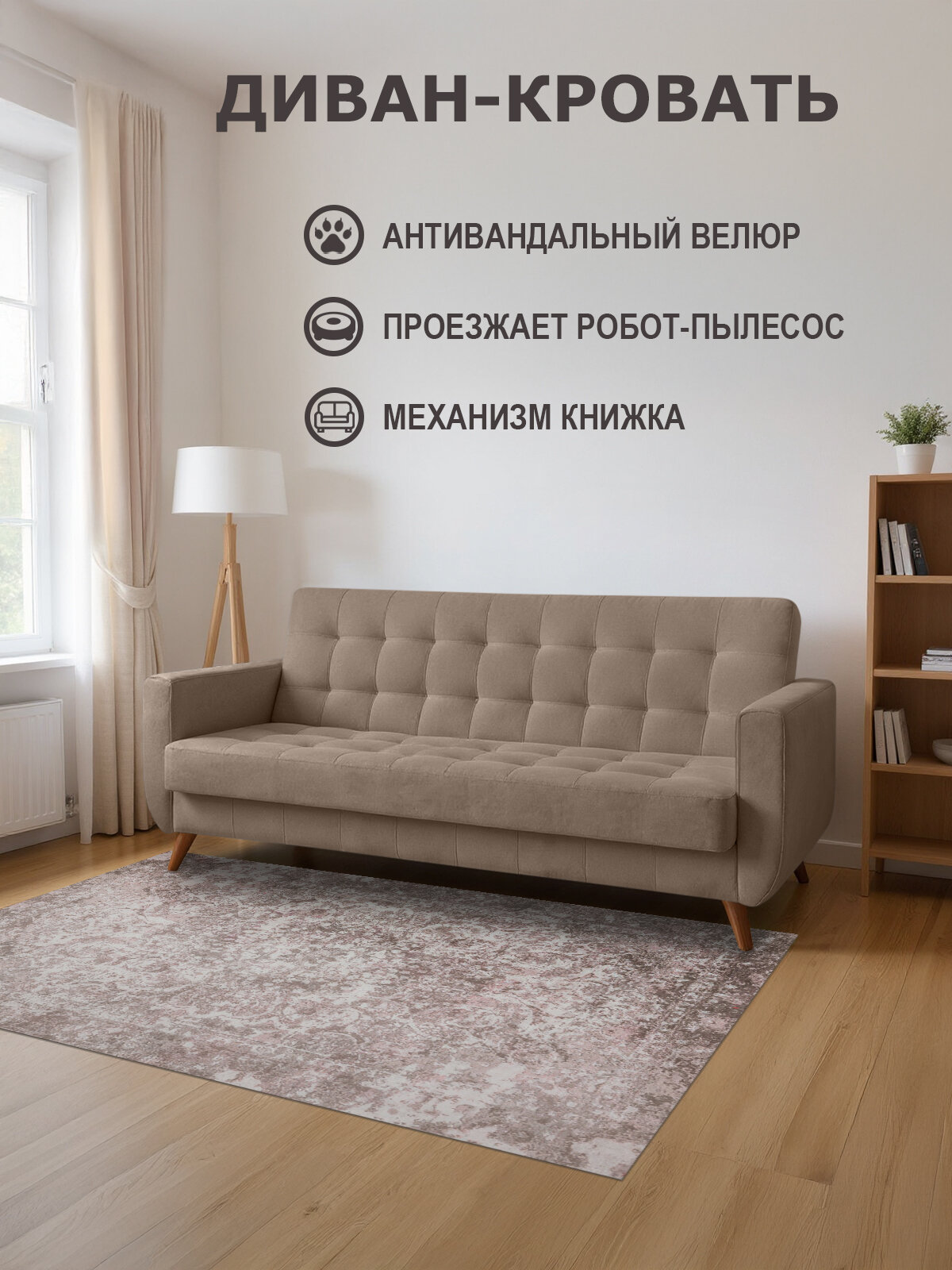 Диван Оливер 2 (опора №12) Latte (210х90х91), механизм книжка, обивка велюр