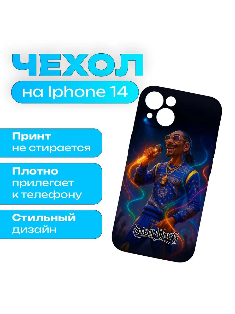 Чехол на iPhone 14 Snoop Dogg - Снуп Догг
