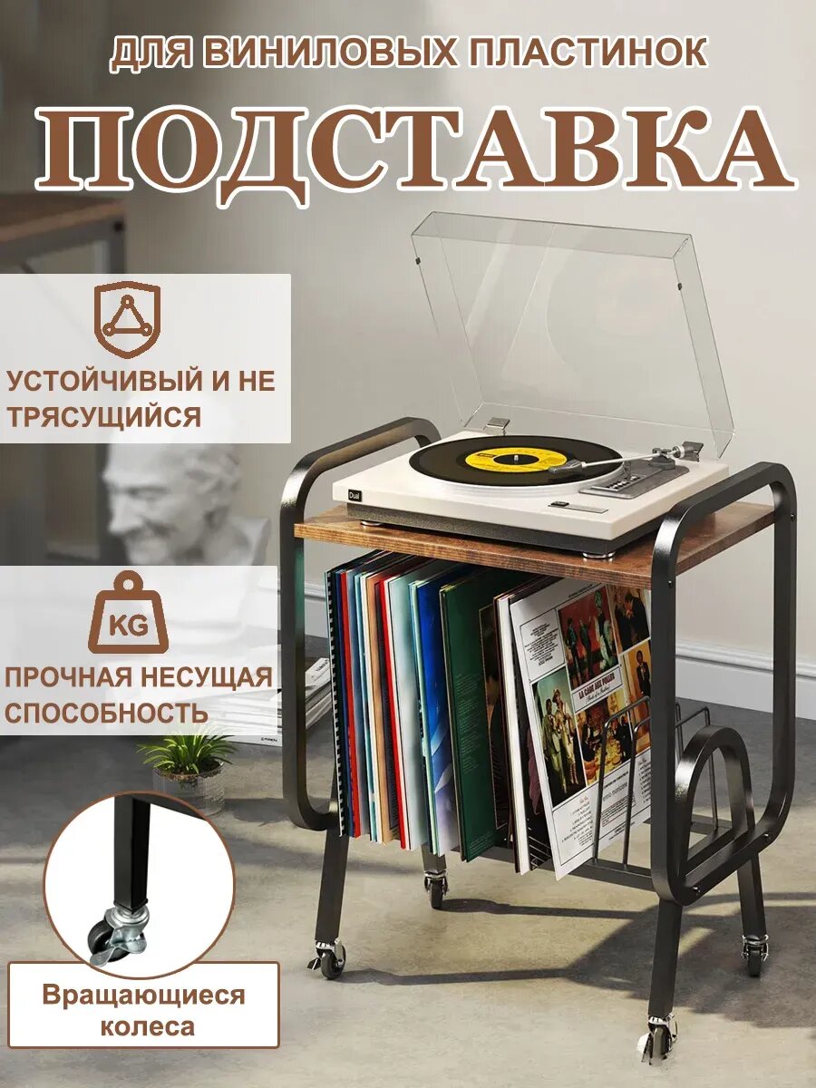 Стойка подставка для виниловых пластинок на колесиках, 48*35*65 cm