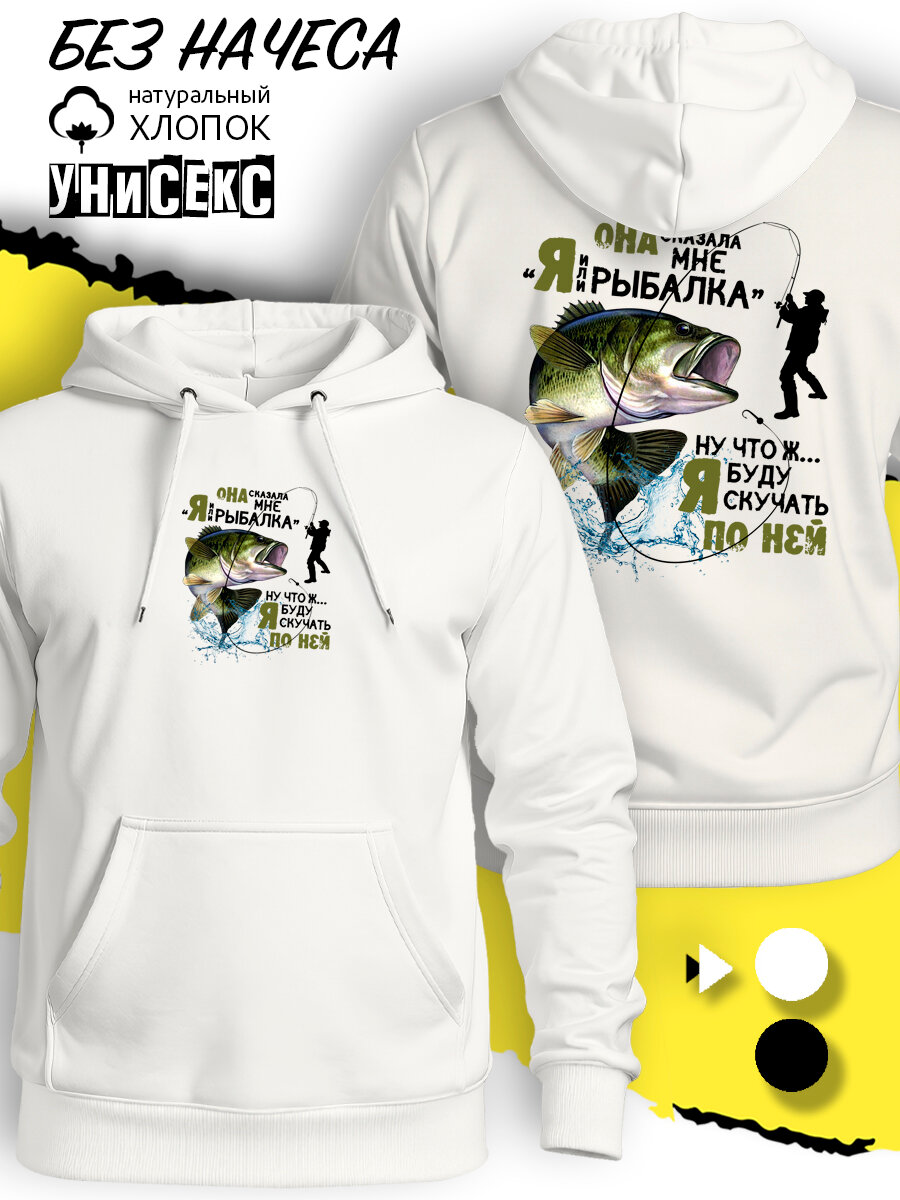 Худи Толстовка свитшот я или рыбалка с рисунком
