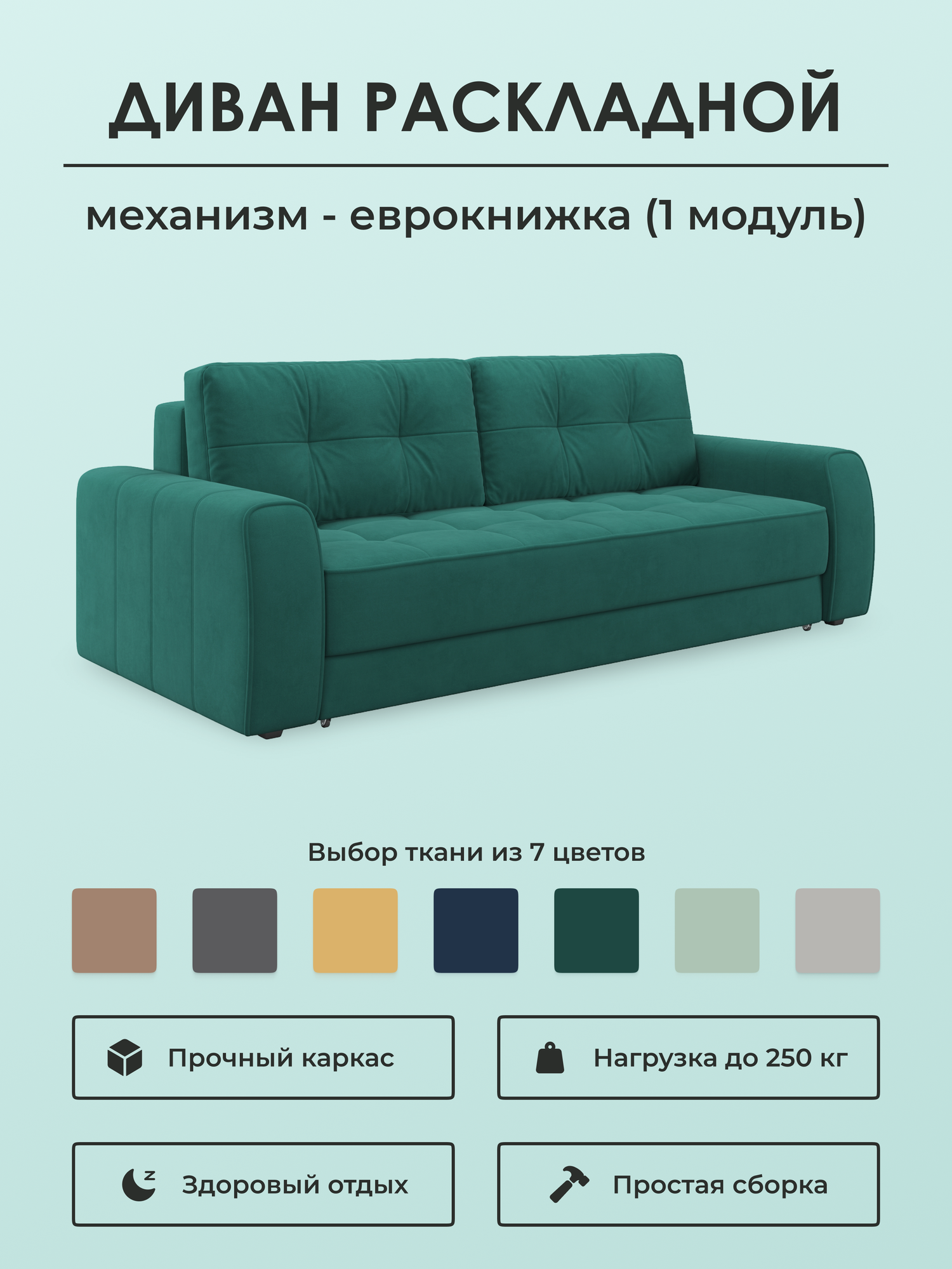 Диван-кровать, прямой, раскладной, двухспальный, еврокнижка, с ящиком для белья, для дома и дачи. Модель: Madrid