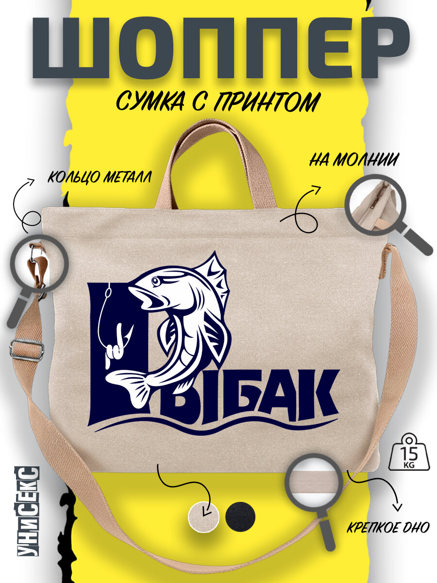 Сумка  шоппер y2k через плечо рыбак с рисунком рыбы