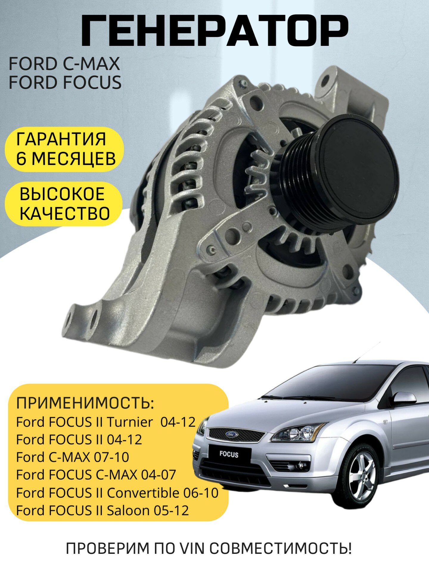 Генератор Ford C-Max, Ford Focus 1.8, 2.0 120А