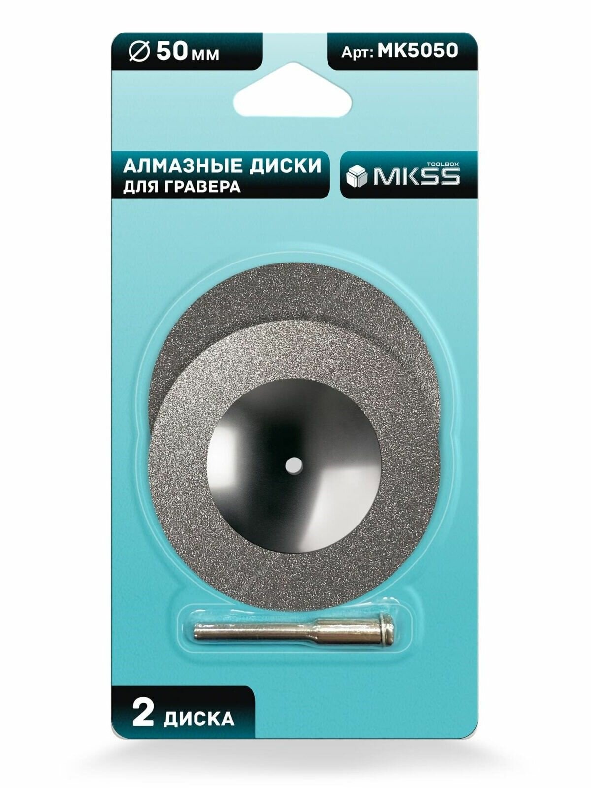 Алмазные диски для гравера 50 мм (2шт.) MKSS