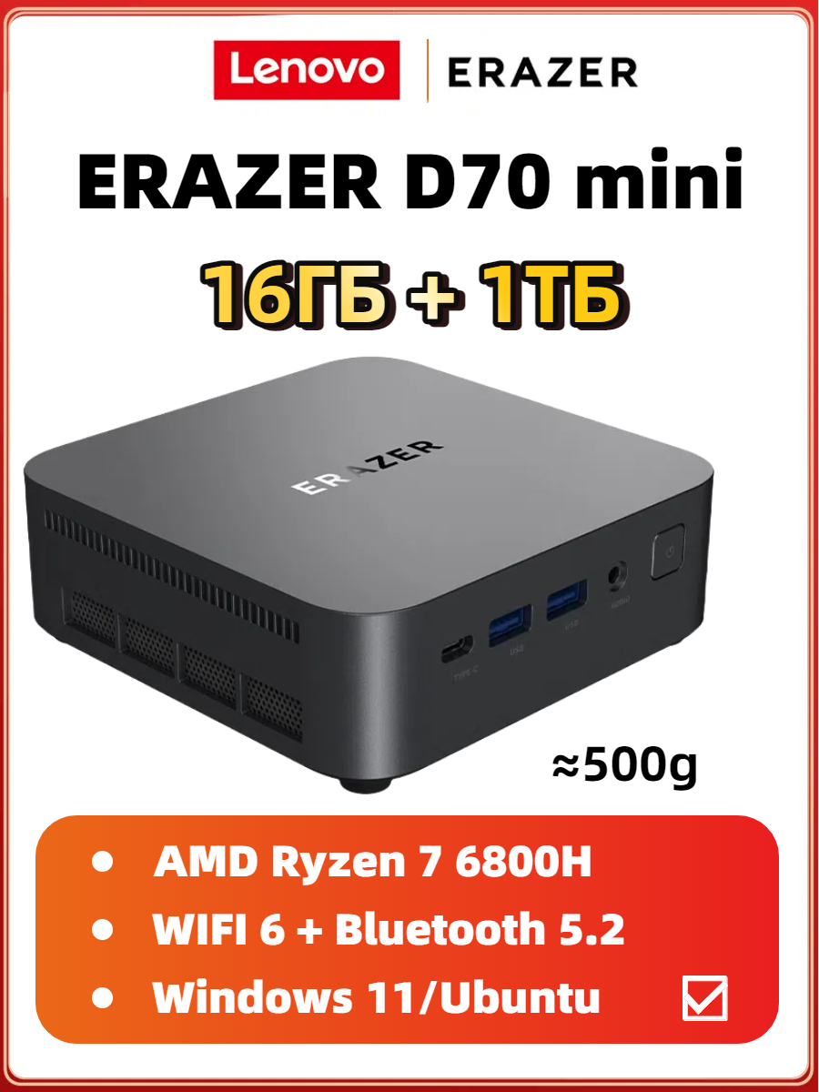 Мини-ПК Lenovo ERAZER D70, AMD Ryzen 7, 16GB RAM, SSD 1TB, Windows 11 Pro