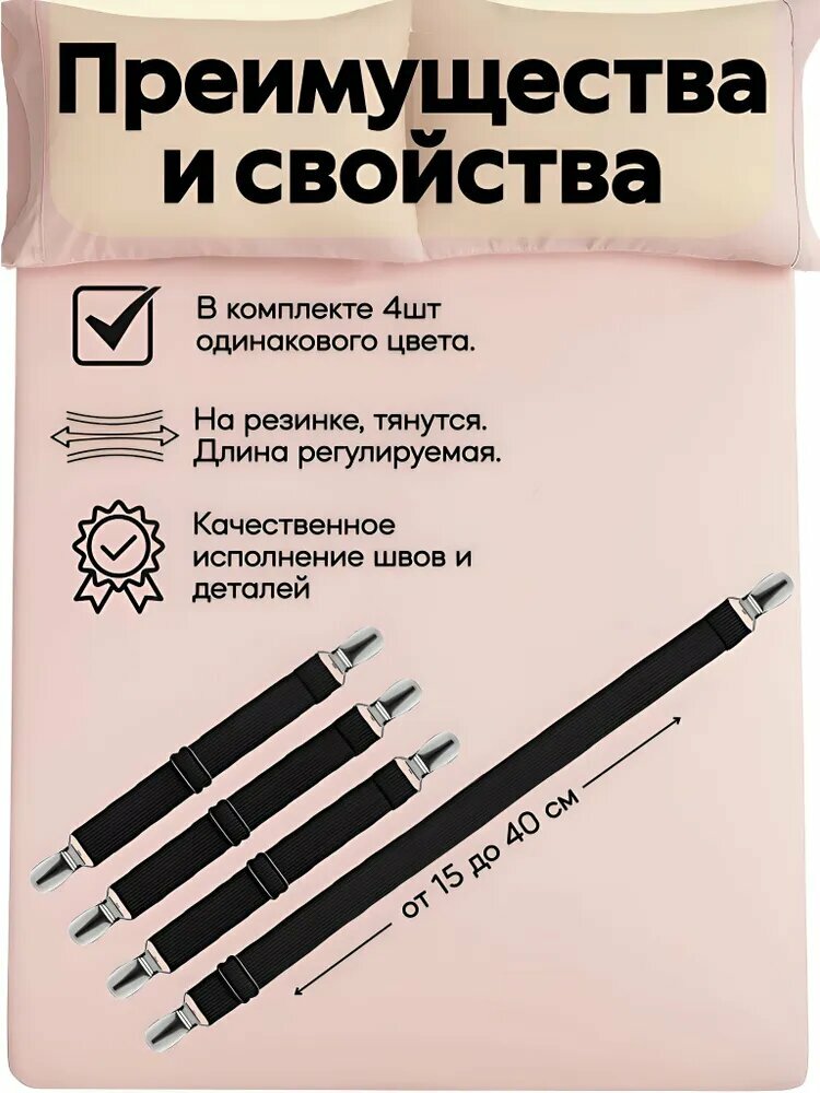 Держатель для простыни на резинке с зажимами / 2х точечные 4шт комплект