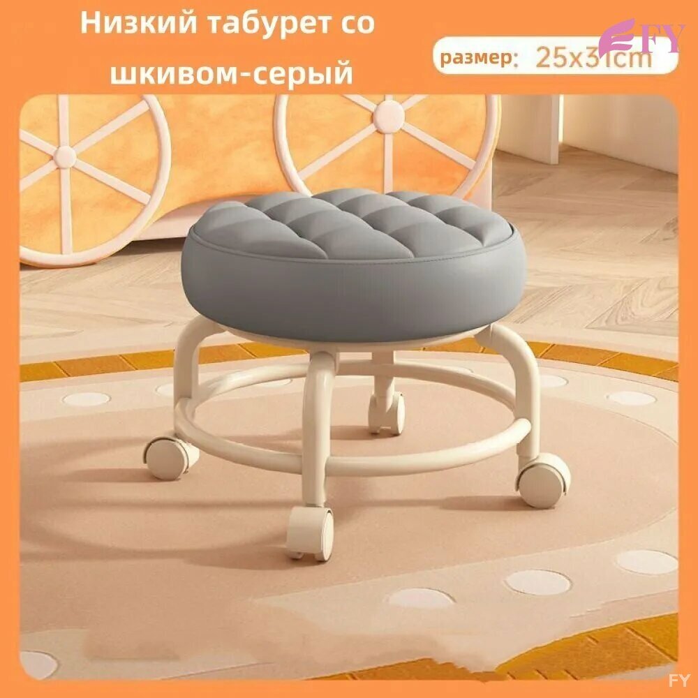 Низкий табурет с колесами, кожаная ткань, 25×25×31 cm, серый, 1 шт, подходит для смены обуви и занятий гигиеной