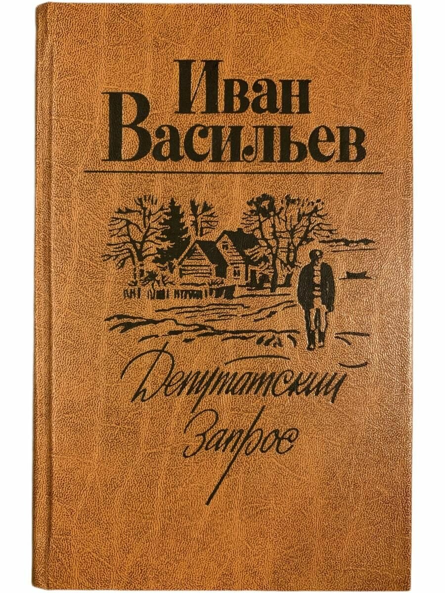 Депутатский запрос