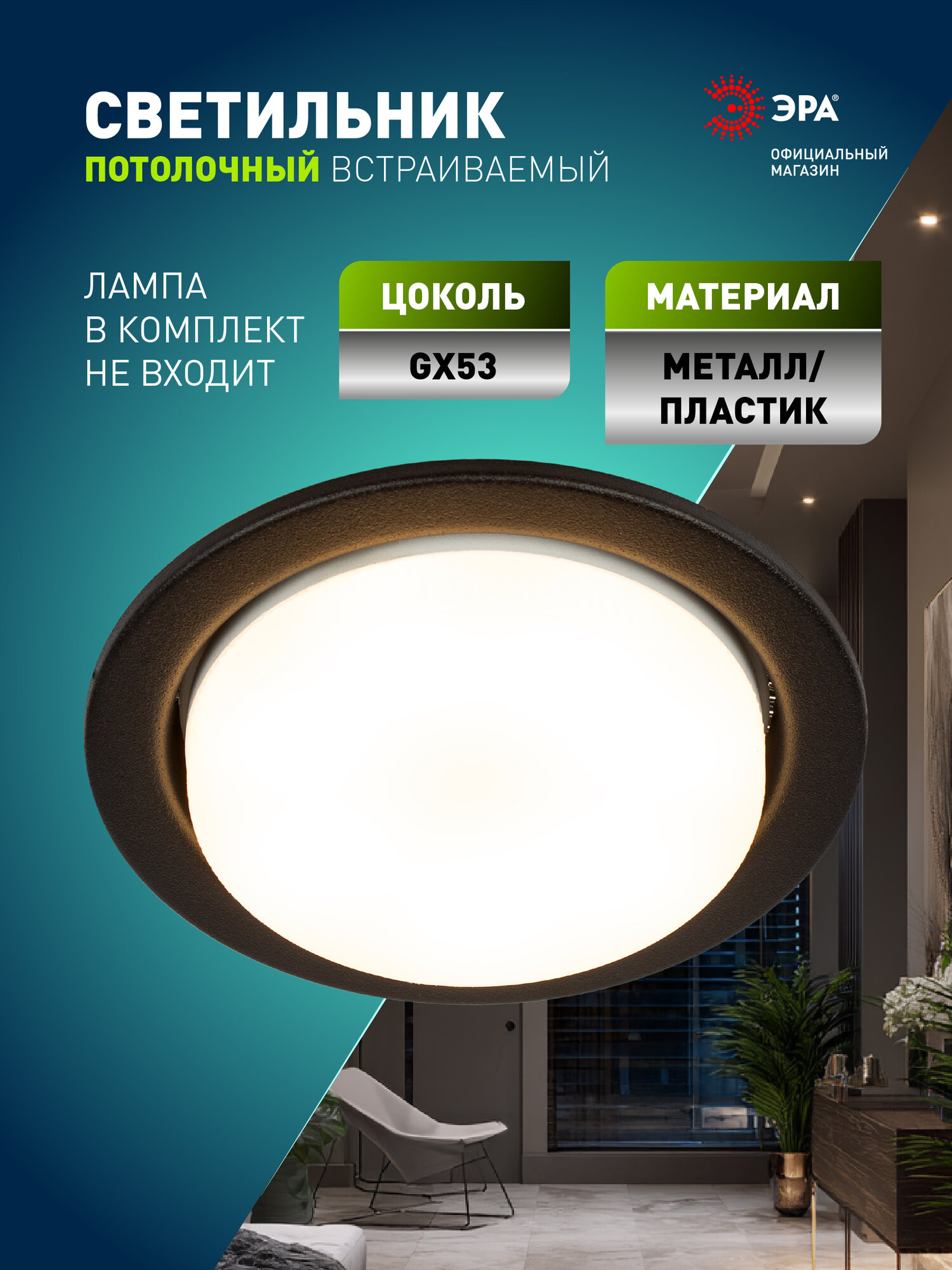 Светильник встраиваемый ЭРА KL70 точечный софит под лампу GX53 15Вт