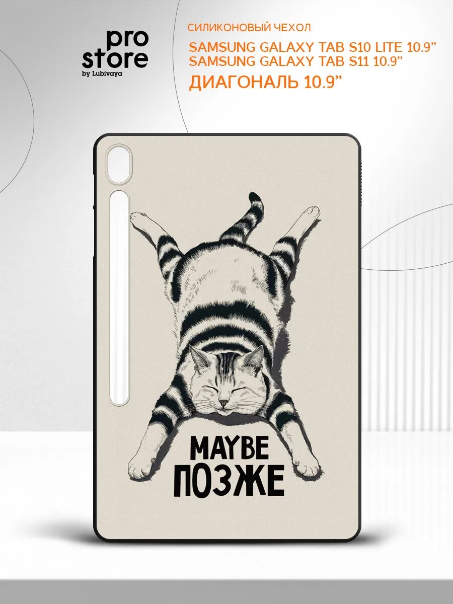 Чехол для планшета на Samsung Galaxy Tab S10 Lite, Самсунг Галакси Таб С10 Лайт, противоударный, с рисунком