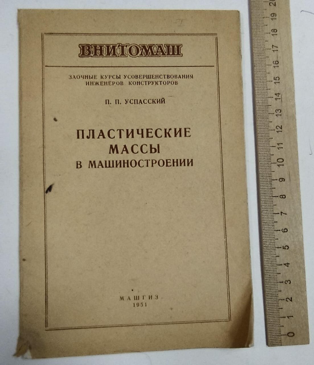 Пластические массы в машиностроении
