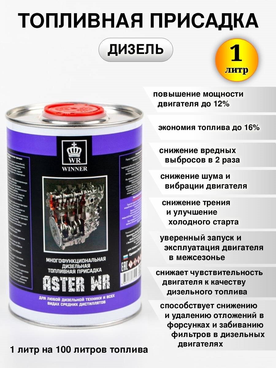 Многофункциональная дизельная топливная присадка, 1л