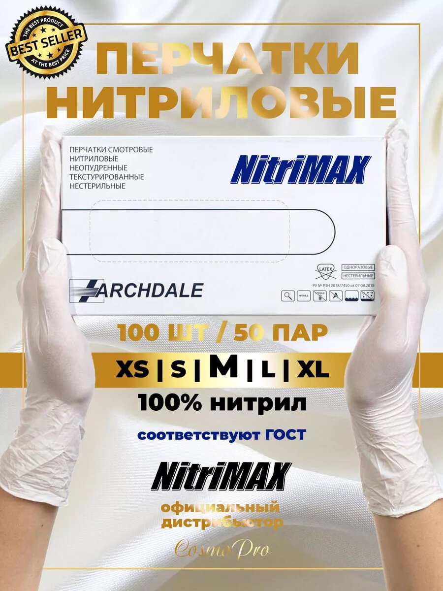 Перчатки NitriMax Archdale, нитрил, размер M, белые, 100 штук