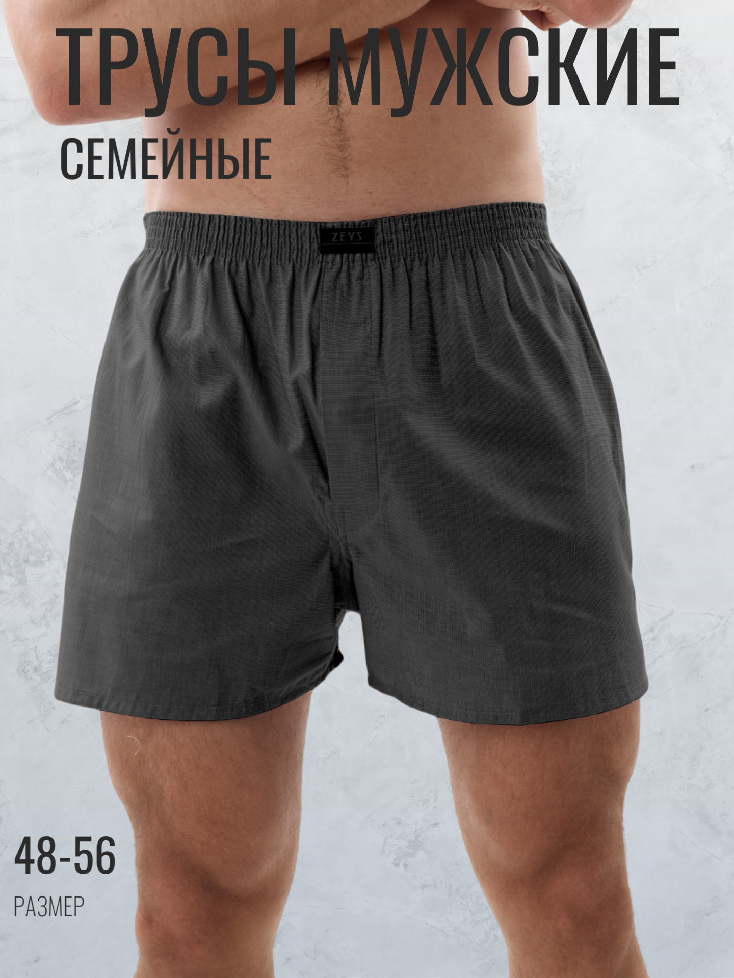 Трусы Сатин