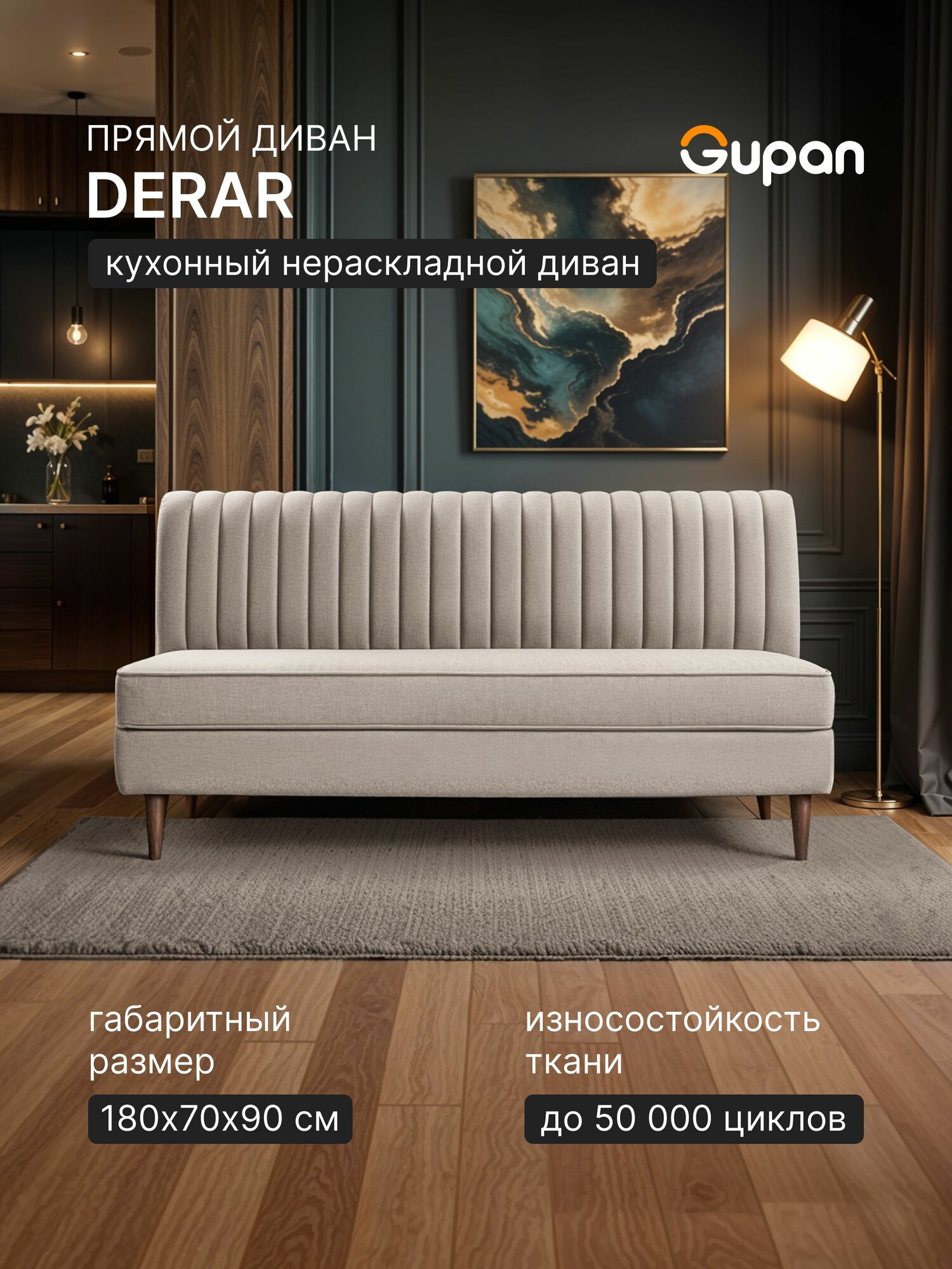 Диван на кухню Gupan Дэрар Велюр Амиго Кремовый, беспружинный