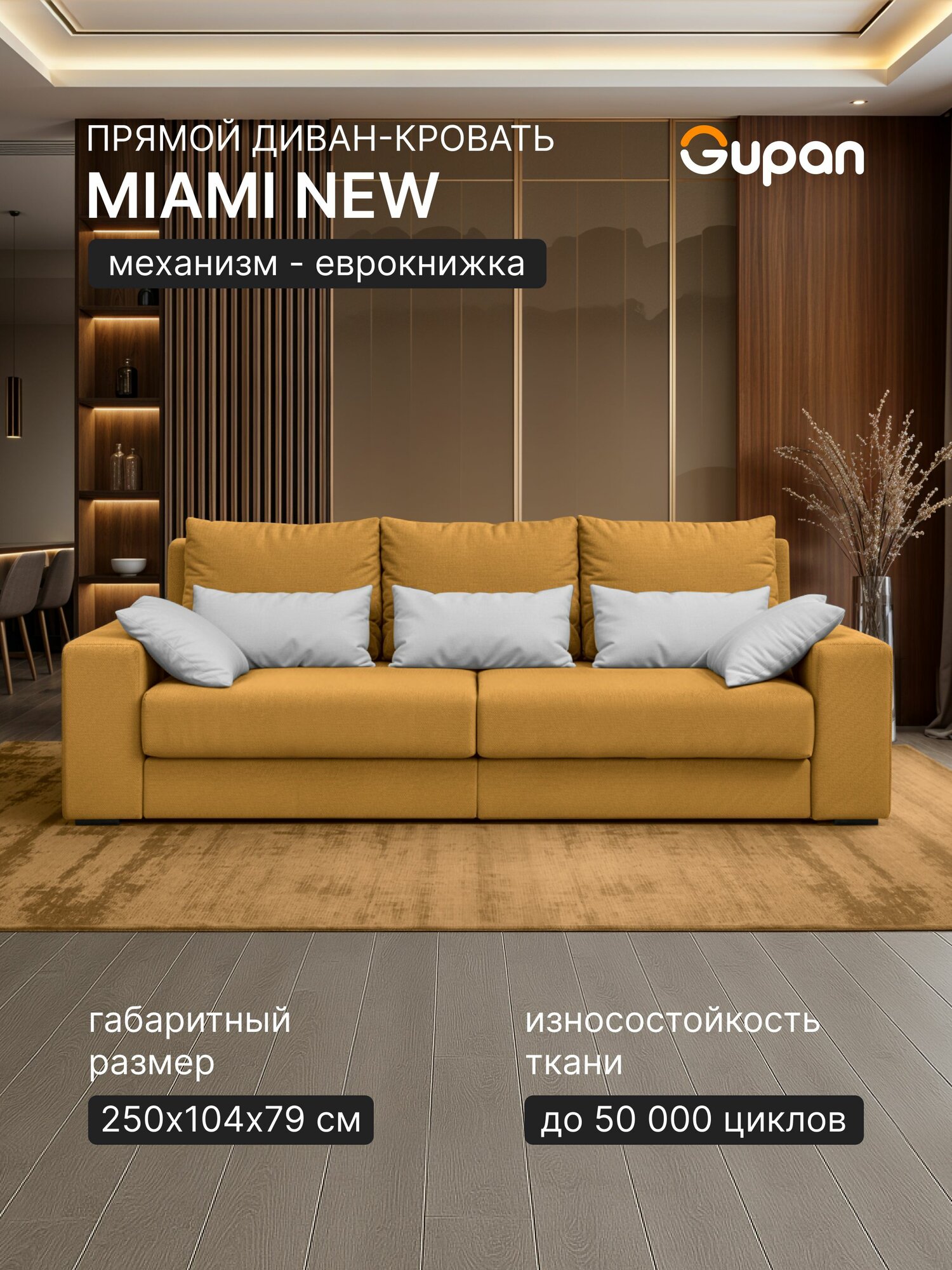 Диван кровать Gupan Майами Нью / Miami New Велюр Амиго Желтый, раскладной, механизм еврокнижка, беспружинный