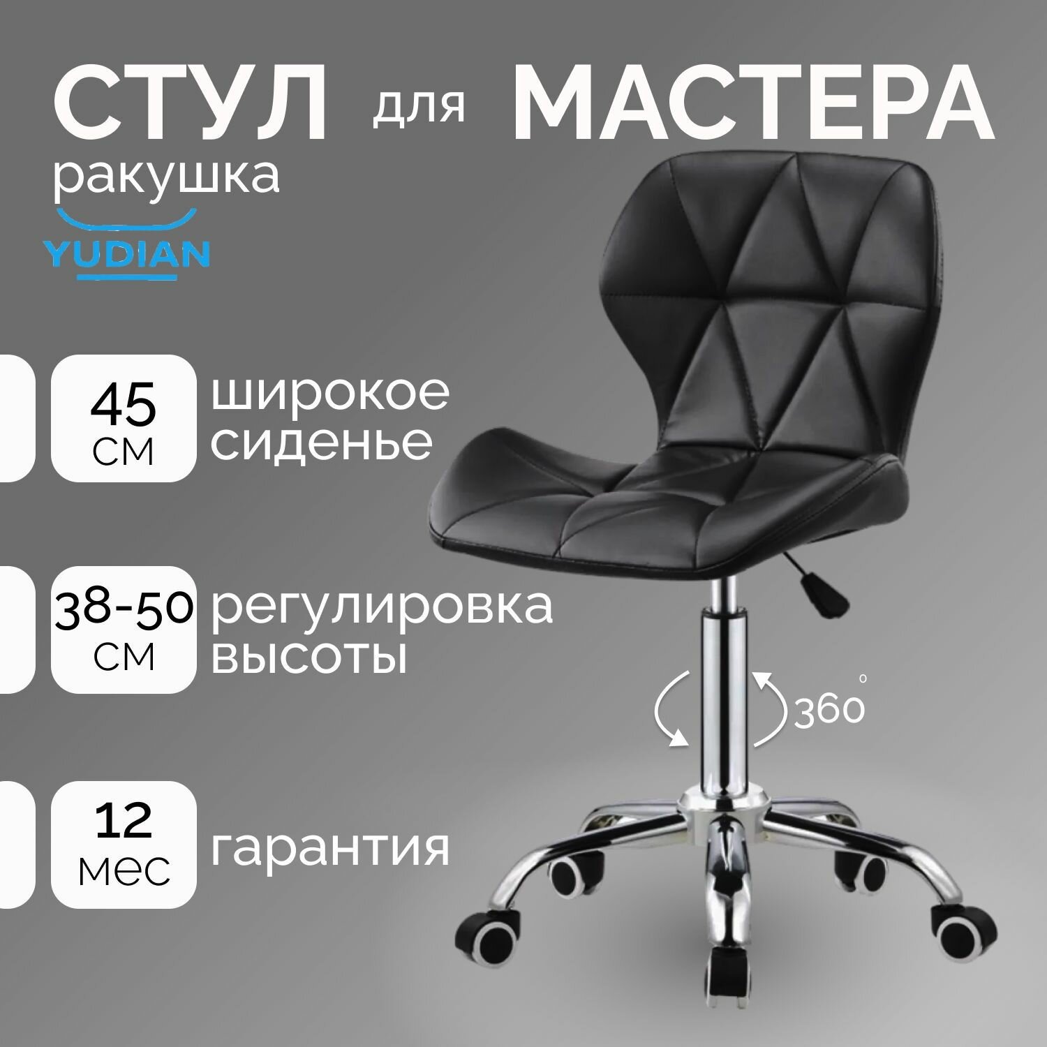 Стул мастера для салона красоты