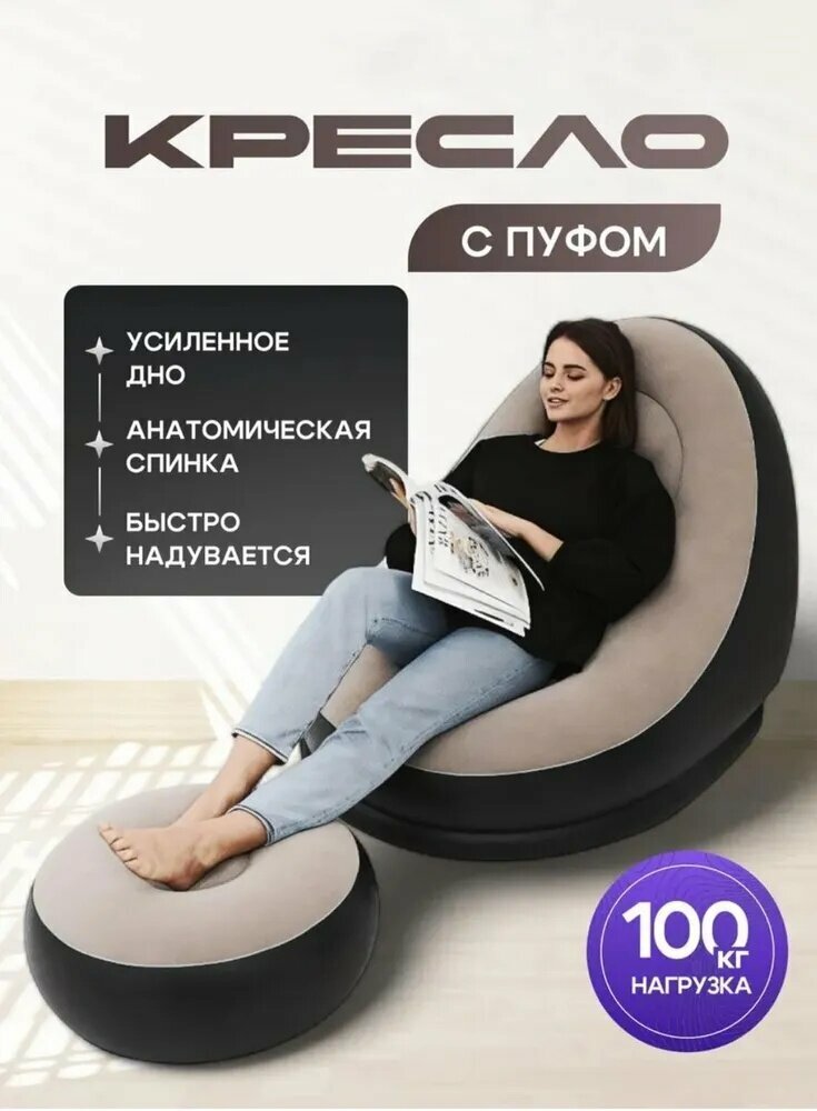 Кресло надувное