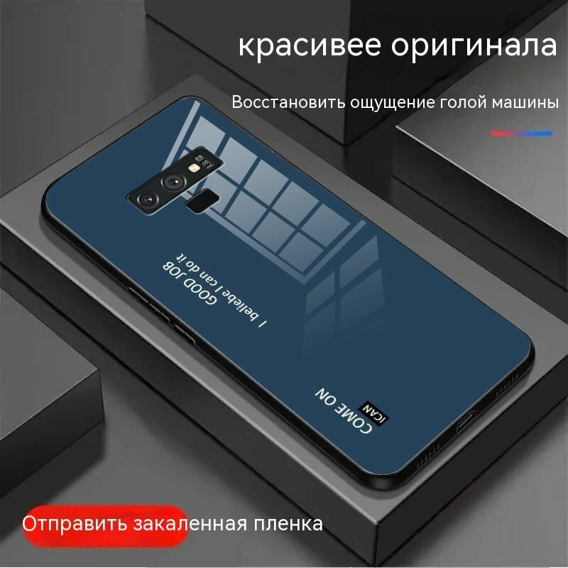 Подходит для Samsung Galaxy Note 9 / Самсунг Галакси Ноут 9 , защитный чехол, чехол для мобильного телефона из стеклянного материала + подарок (защитное стекло/пленка)