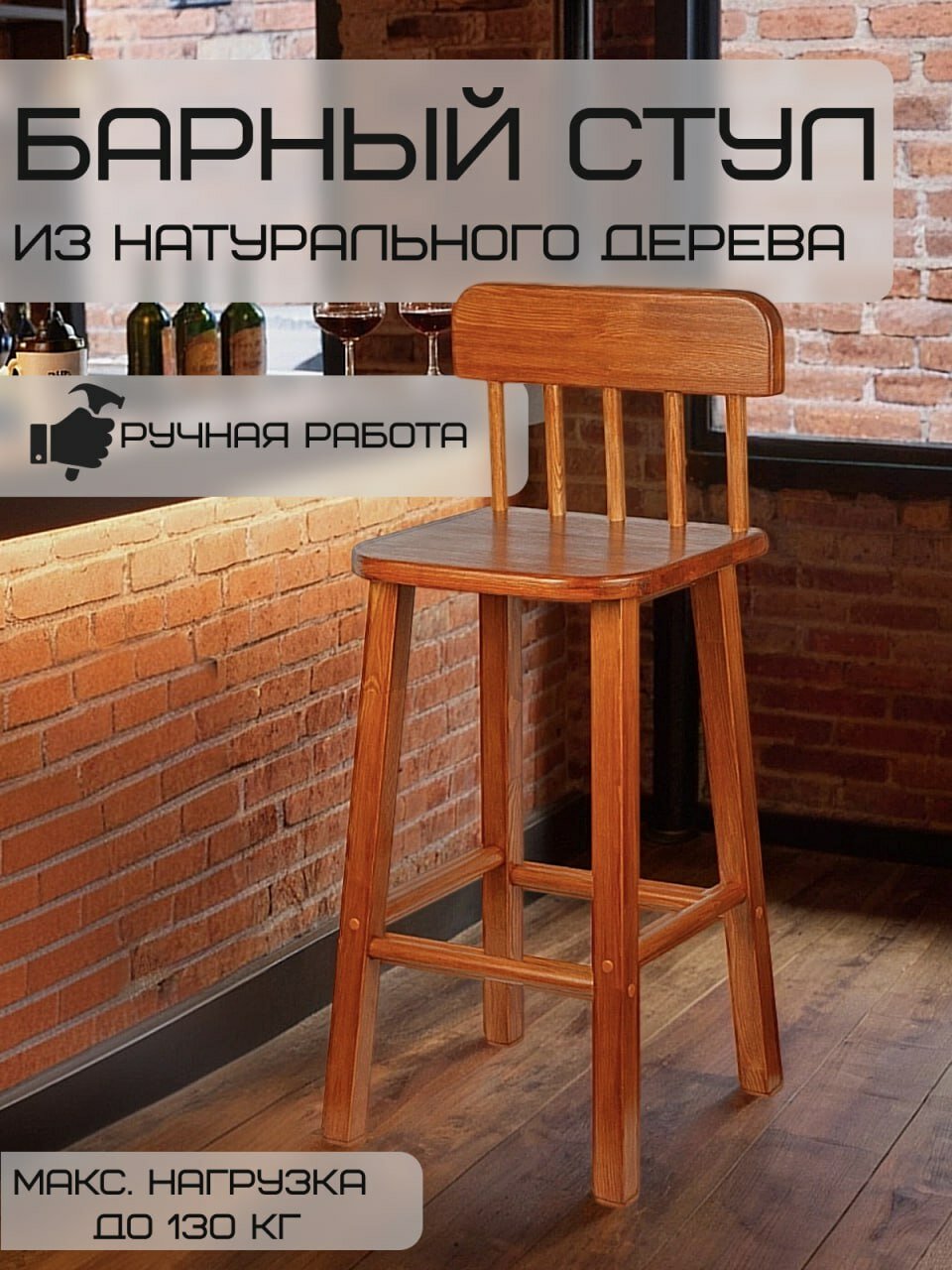 Деревянный барный стул ручной работы Мануфактуры Устинова — стильный и качественный аксессуар для дома и бара