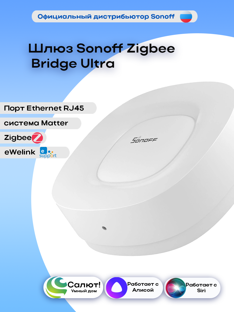 Шлюз Sonoff Zigbee Bridge Ultra