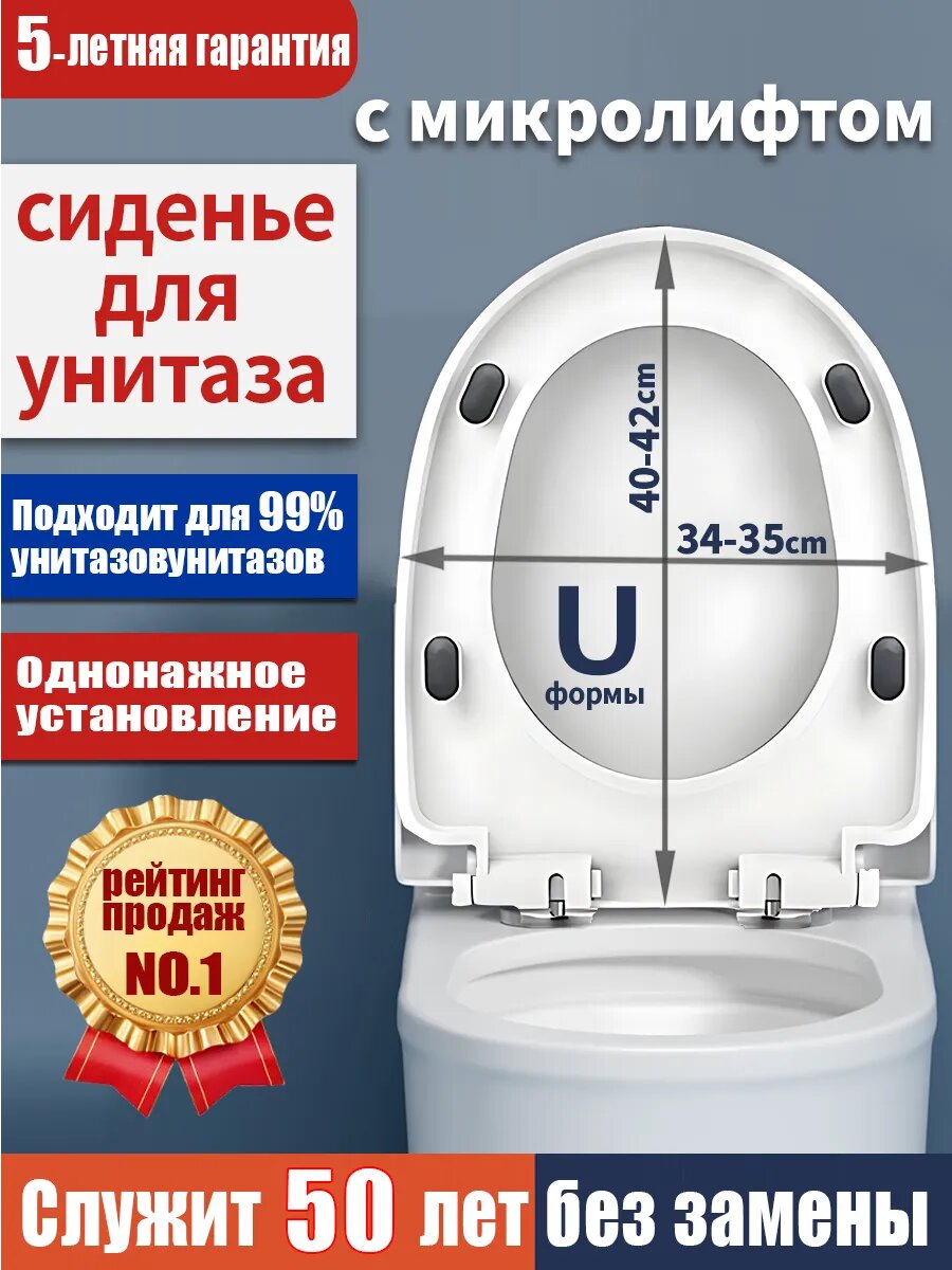 Сиденье крышка для унитаза с микролифтом универсальное,40-42 на 34-35 универсальный