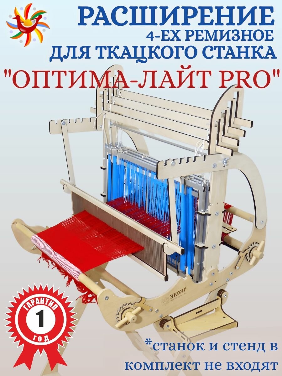 Расширение Оптима-ЛайтPRO (80см) до Оптима-ЛайтPRO 4-ех ремизный