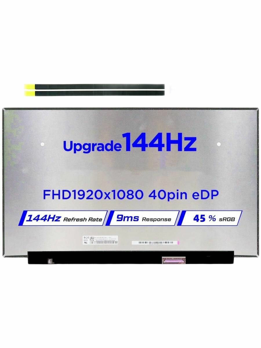 Матрица, экран для ASUS TUF Gaming F15 FX506 FX506H FX506L FX506LU / 1920x1080 (FHD) /144HZ IPS, разъем (pin) 40, матовая