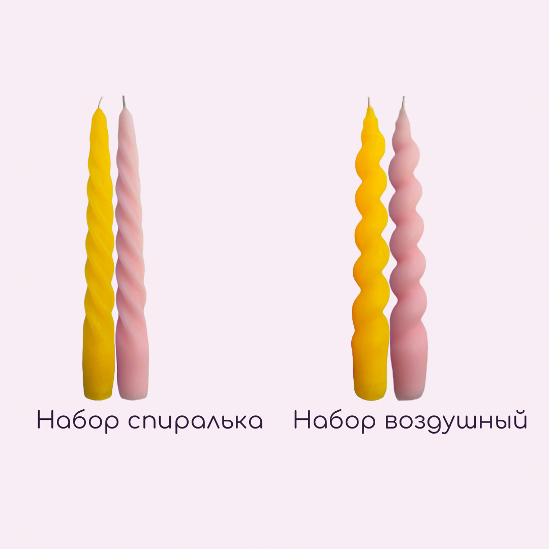 Набор из двух интерьерных свечей Marbel Candles "Спиралька" Желтый/Светло розовый, ручная работа, 18 см.