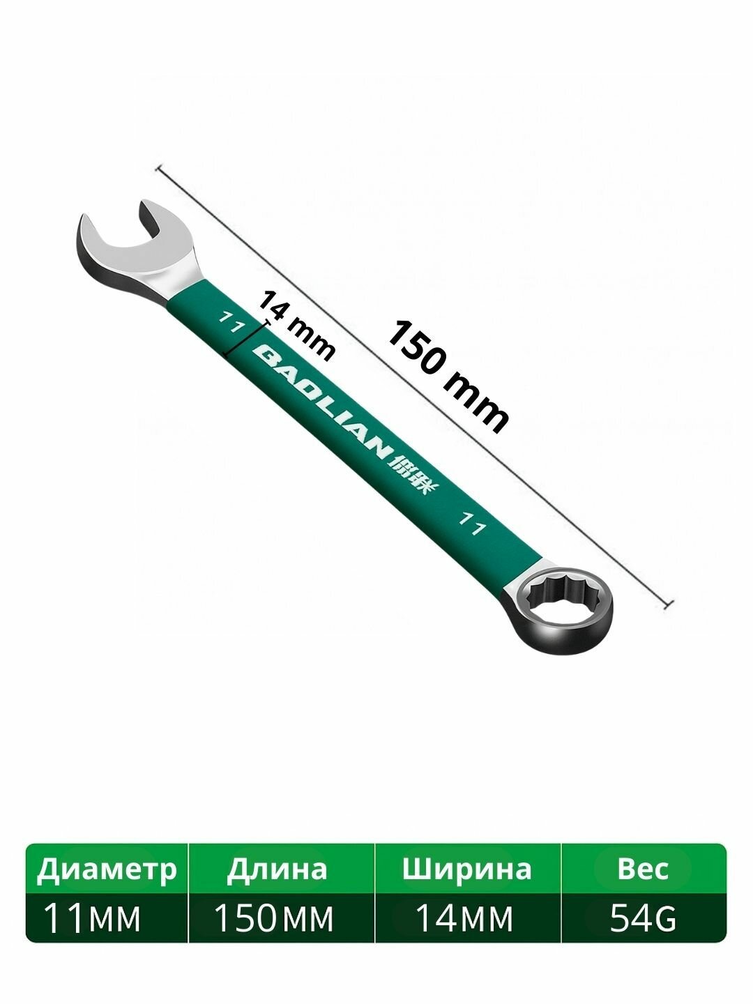 2 шт! Комбинированный гаечный ключ 11мм (СФ)