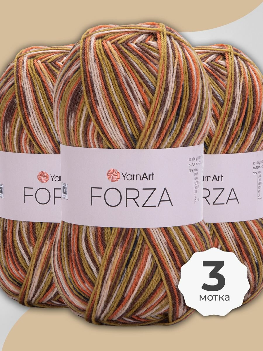 Пряжа для вязания YarnArt Forza носочная, 3 мотка, цвет 2511