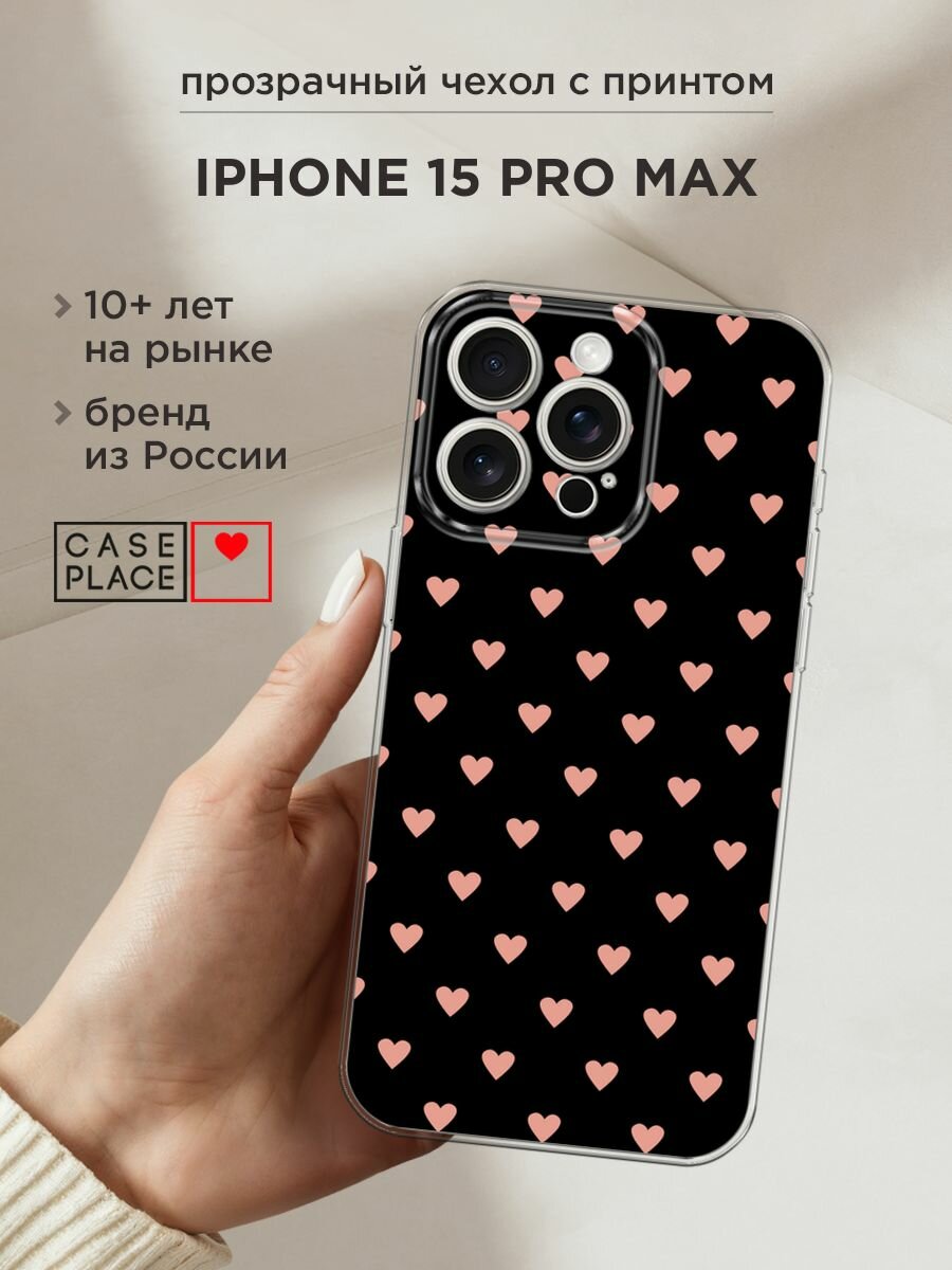 Чехол на Apple iPhone 15 Pro Max / Айфон 15 Про Макс с принтом "Розовые сердечки"