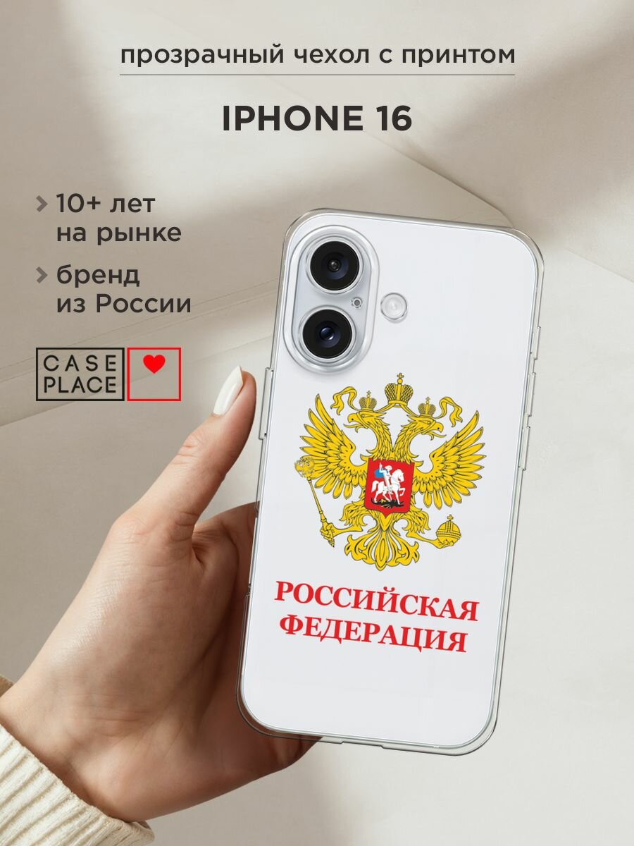 Чехол на Apple iPhone 16 / Айфон 16 с принтом "Герб России красная надпись", прозрачный