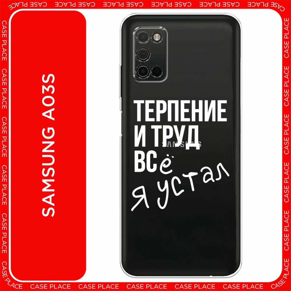 Чехол на Samsung Galaxy A03S / Самсунг Галакси A03S с принтом "Упорный труд", прозрачный