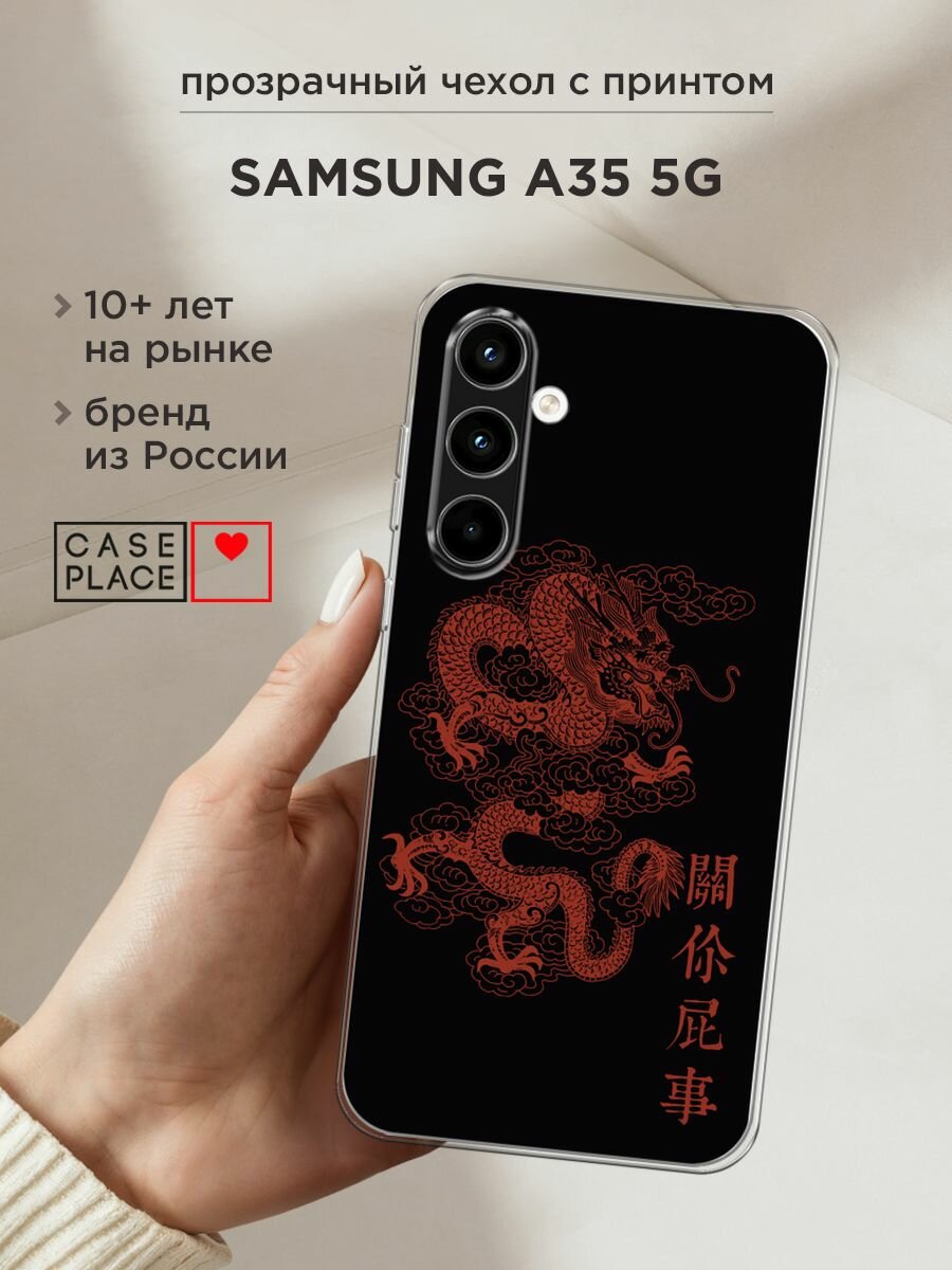 Чехол на Samsung Galaxy A35 5G / Самсунг Галакси А35 5G с принтом "Красный дракон"