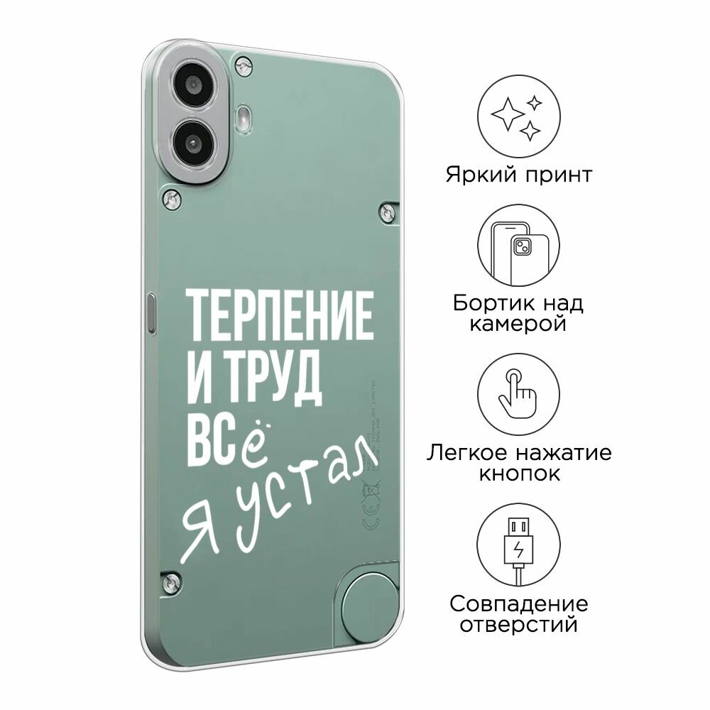 Чехол на CMF Phone 1 / CMF Фон 1 с принтом "Упорный труд", прозрачный — фото 1