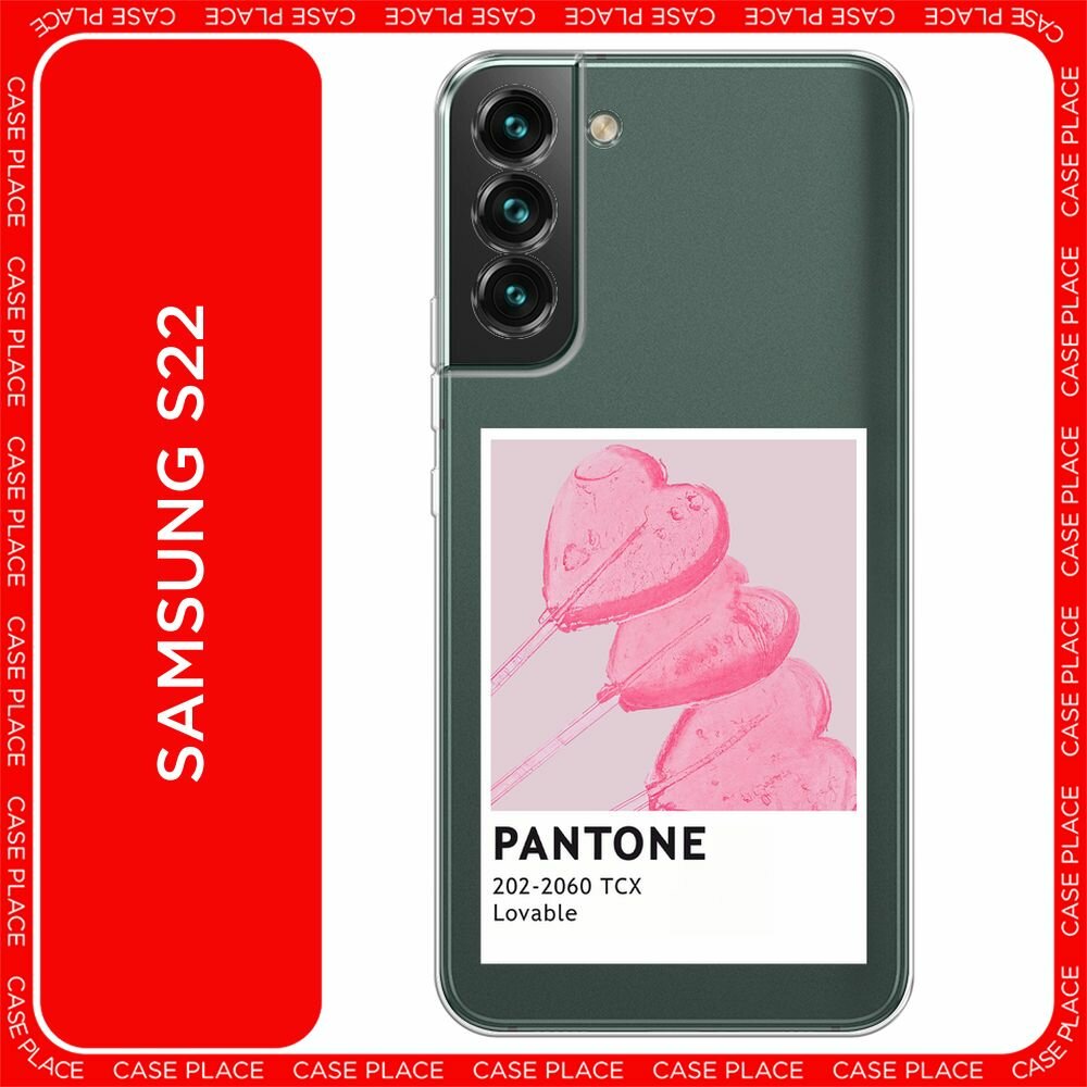 Чехол на Samsung Galaxy S22 / Самсунг Галакси S22 с принтом "Pantone Lovable 2 - 14 февраля", прозрачный