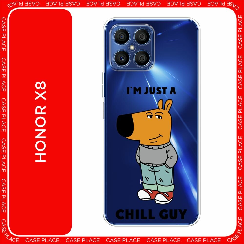 Чехол на Honor X8 / Хуавей X8 с принтом "Just a chill guy 1 - 14 февраля", прозрачный