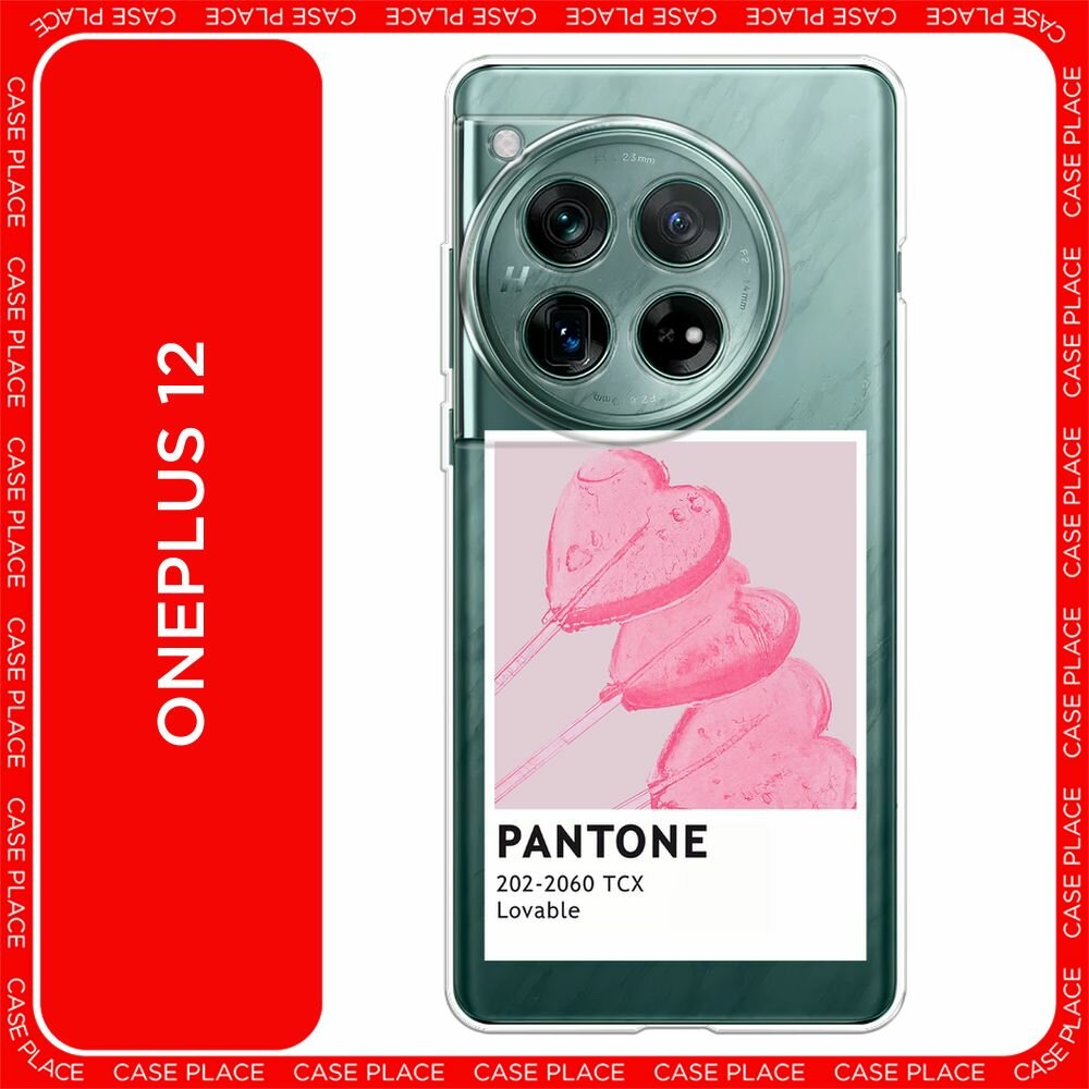 Чехол на OnePlus 12 / Ван Плас 12 с принтом "Pantone Lovable 2 - 14 февраля", прозрачный