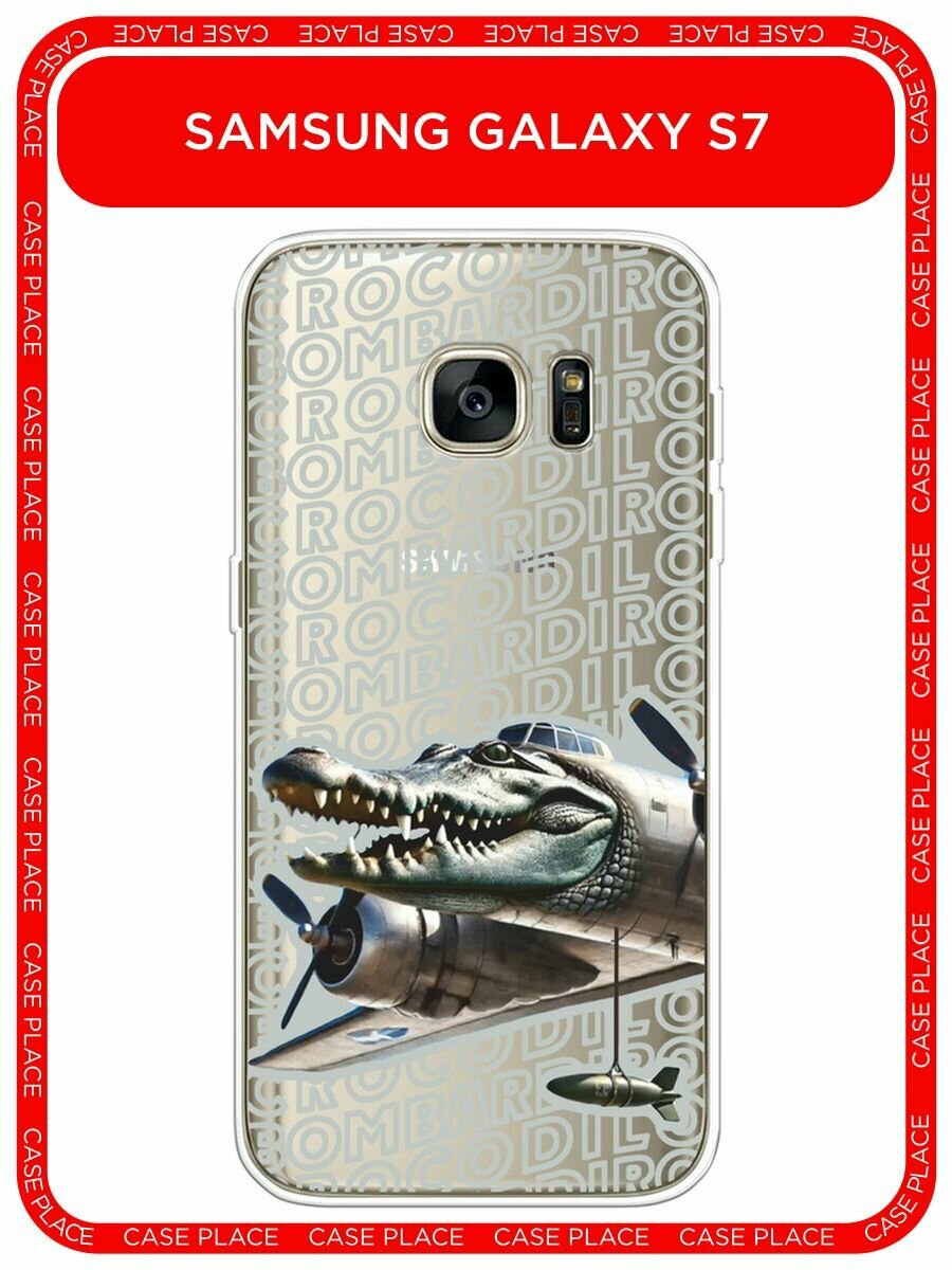Чехол на Samsung Galaxy S7 / Самсунг Галакси С 7 с принтом "Бомбардиро крокодило 2", прозрачный