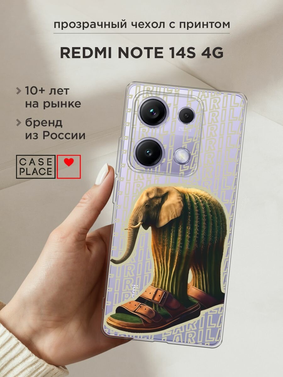 Чехол на Xiaomi Redmi Note 14S 4G / Редми Нот 14S 4G с принтом "Лирили ларила 2", прозрачный