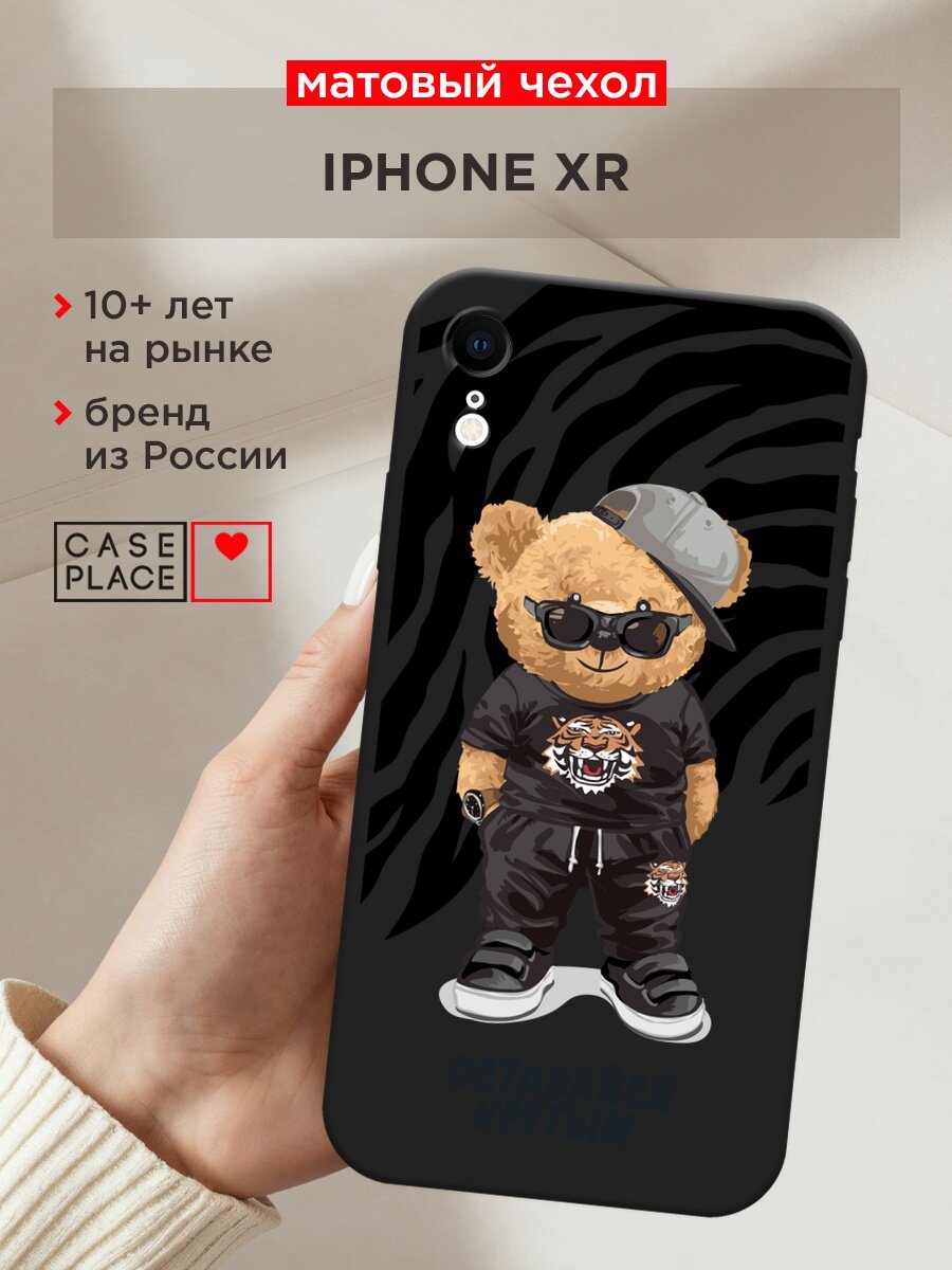 Черный матовый чехол на Apple iPhone XR / Айфон XR с принтом "Оставайся крутым - 23 февраля"