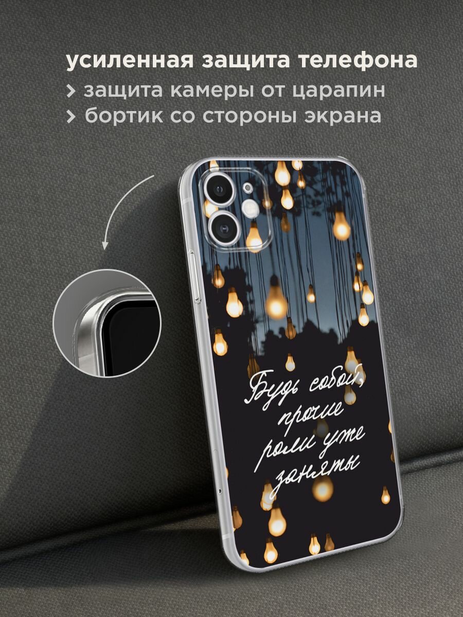 Силиконовый чехол на Apple iPhone 11 / Айфон 11 с принтом "Будь собой" — фото 1