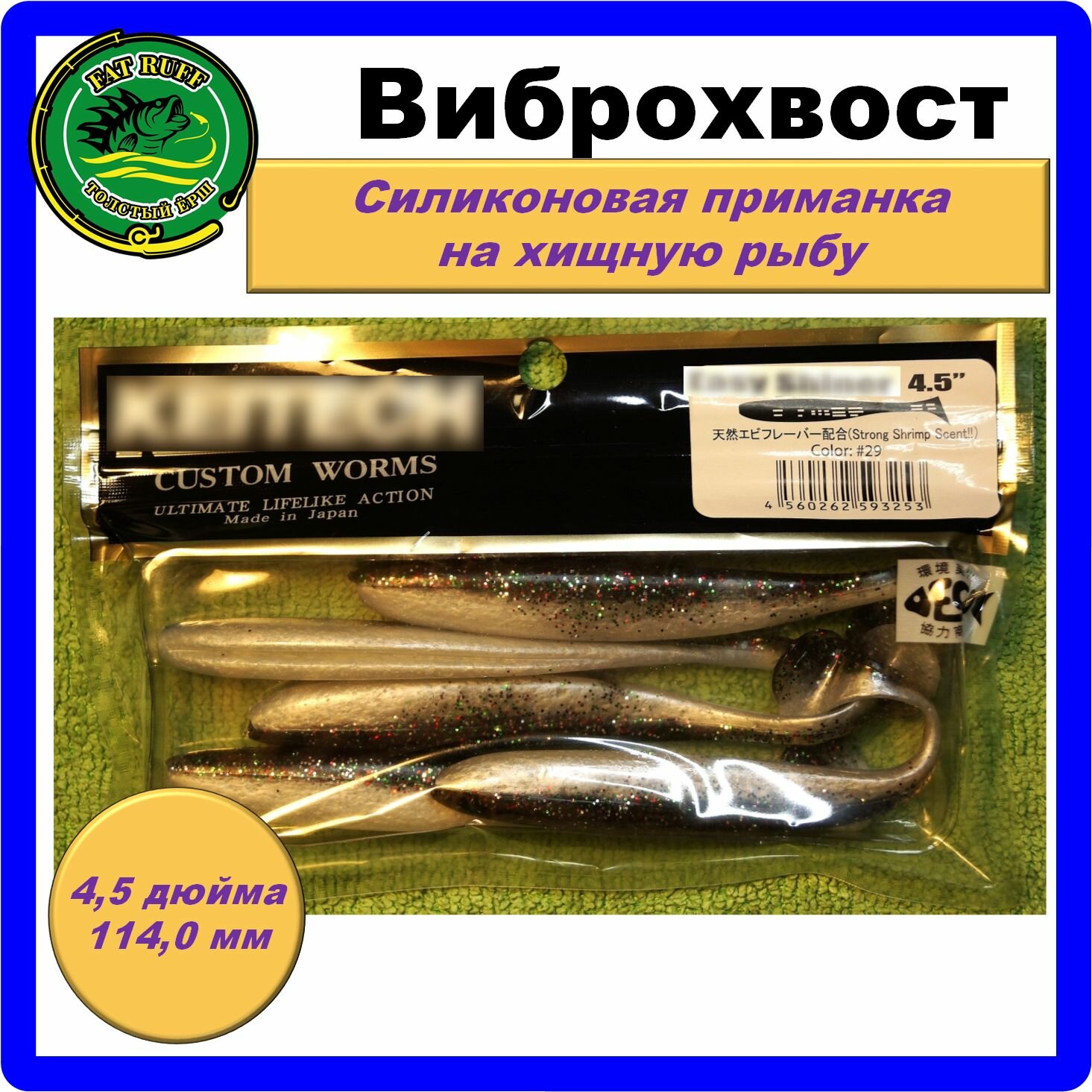 Виброхвост KEITECH 4,5"