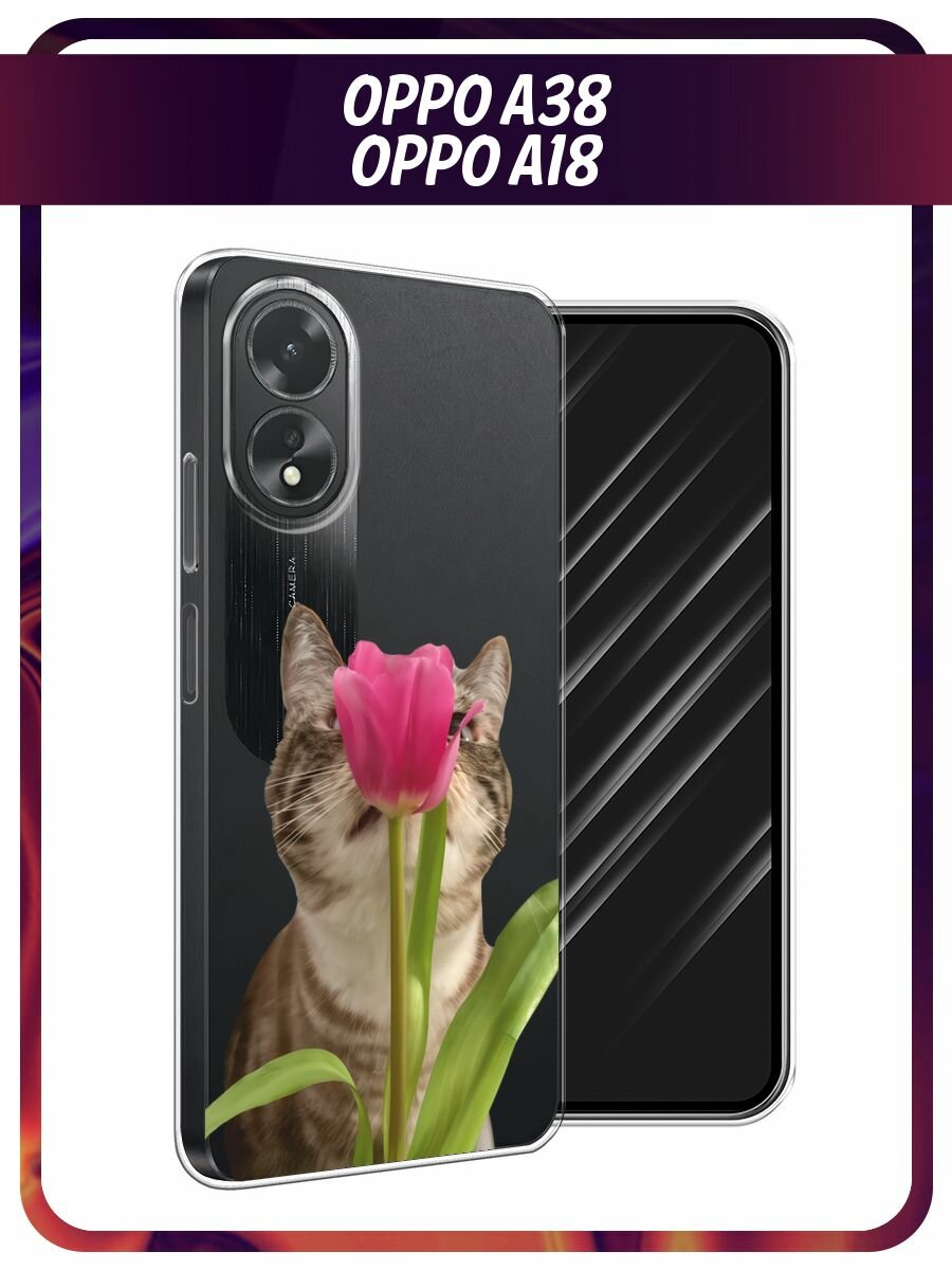 Чехол на Oppo A38/A18 / Оппо A38/A18 с принтом "Кот с тюльпаном - 8 марта", прозрачный