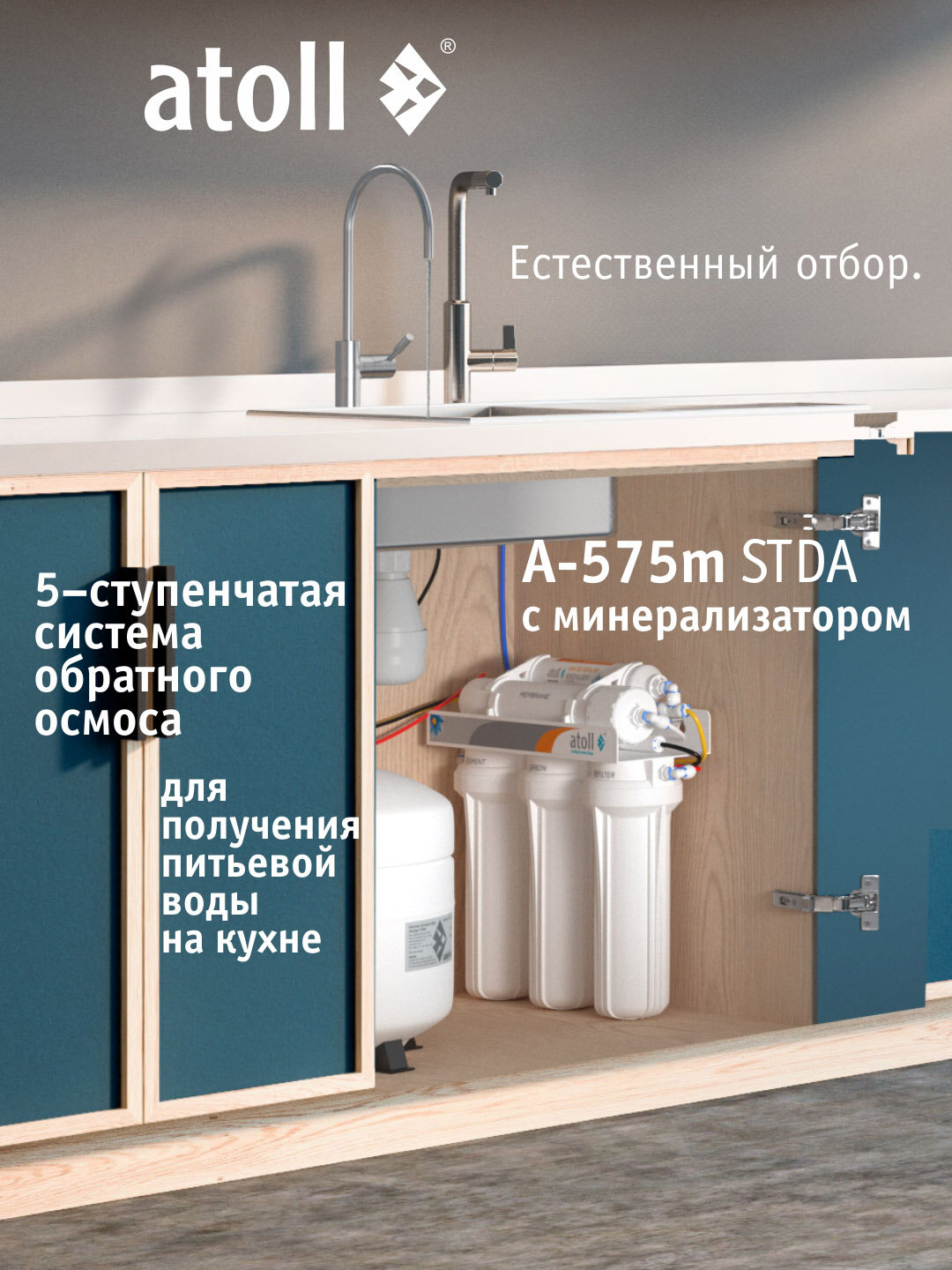 Обратный осмос atoll A-575m STDA минерализатор, питьевой кран, 5 ступеней очистки